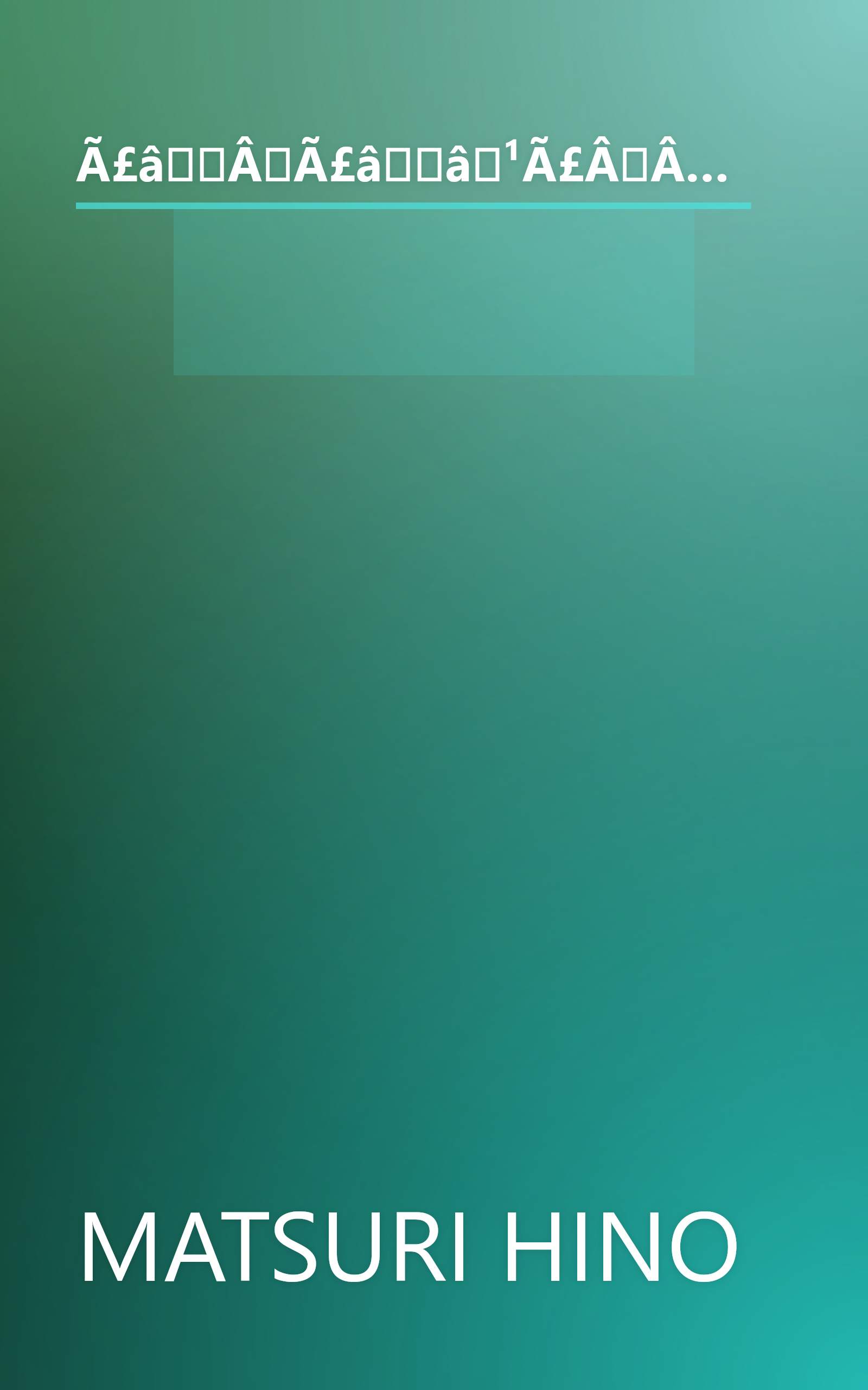 Ã£âÂÃ£ââ¹Ã£ÂÂ·Ã£âÅ  Ã£ÆÂ¡Ã£ÆÂ«Ã£ÆËÃ£ÆÂ³Ã¢Ëâ Ã£ÆâÃ£ÆÂªÃ£ÆÂ³Ã£âÂ¹ 1 book cover