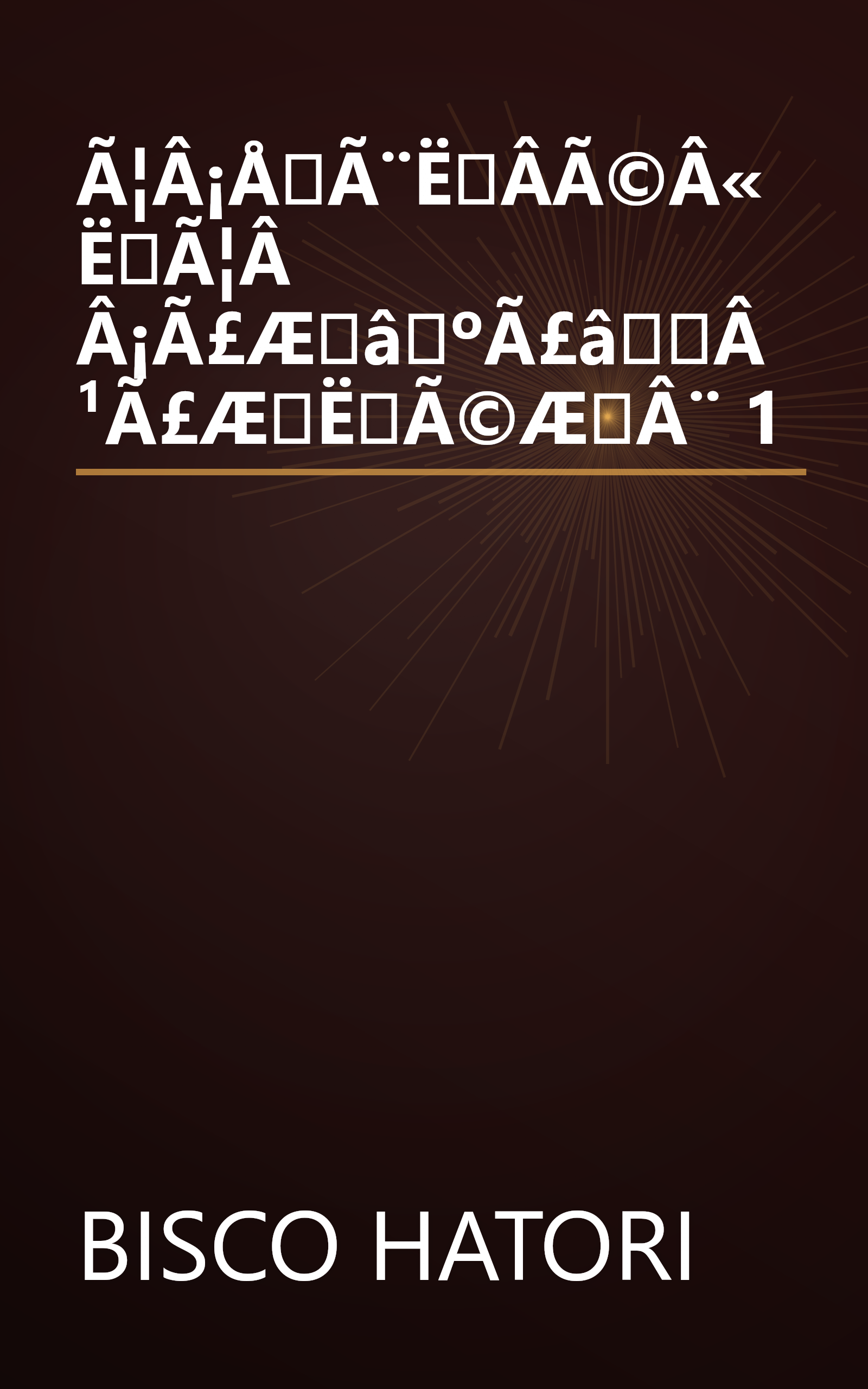 Ã¦Â¡ÅÃ¨ËÂ­Ã©Â«ËÃ¦Â Â¡Ã£ÆâºÃ£âÂ¹Ã£ÆËÃ©ÆÂ¨ 1 book cover