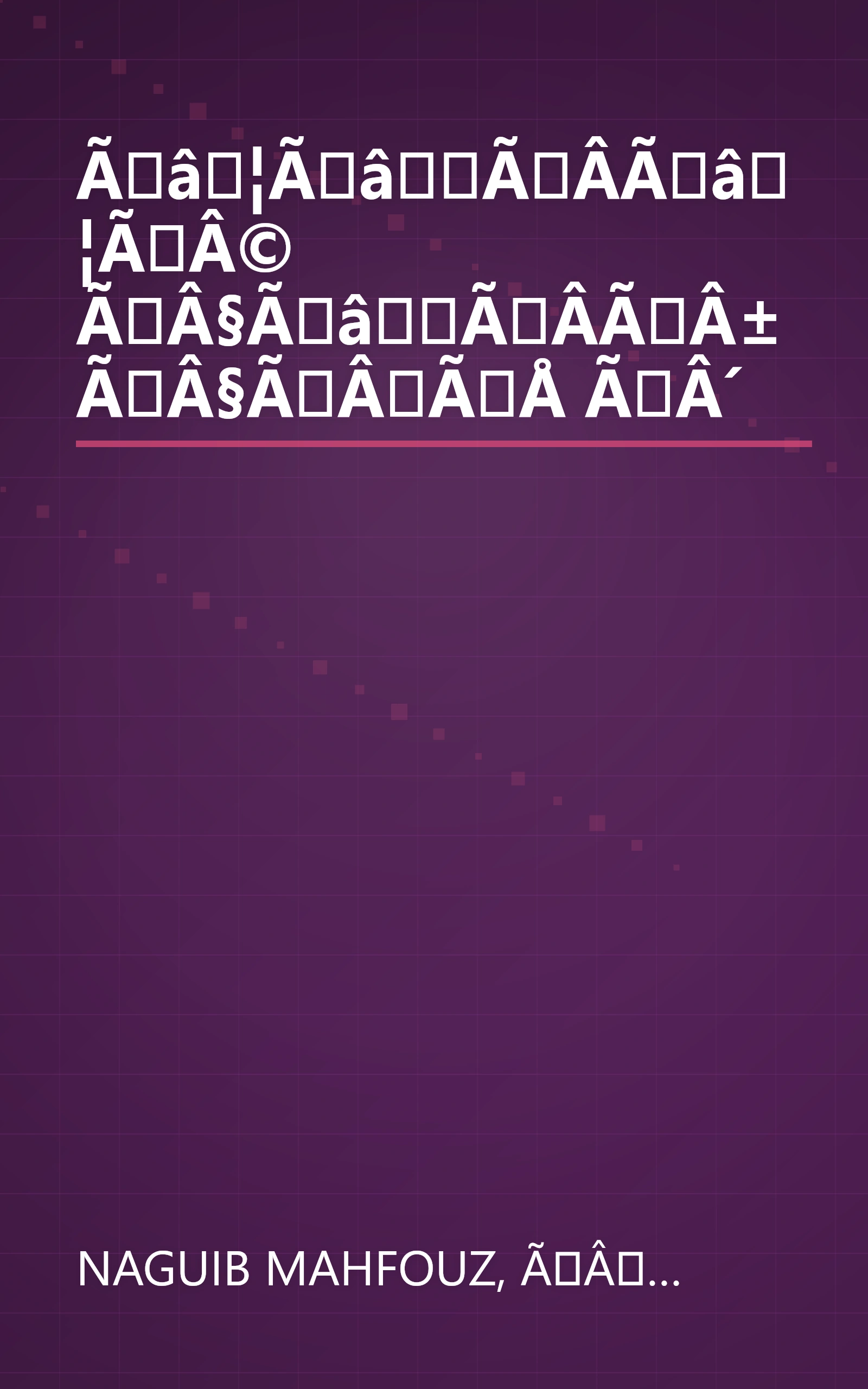 Ãâ¦ÃâÃÂ­Ãâ¦ÃÂ© ÃÂ§ÃâÃÂ­ÃÂ±ÃÂ§ÃÂÃÅ ÃÂ´ book cover