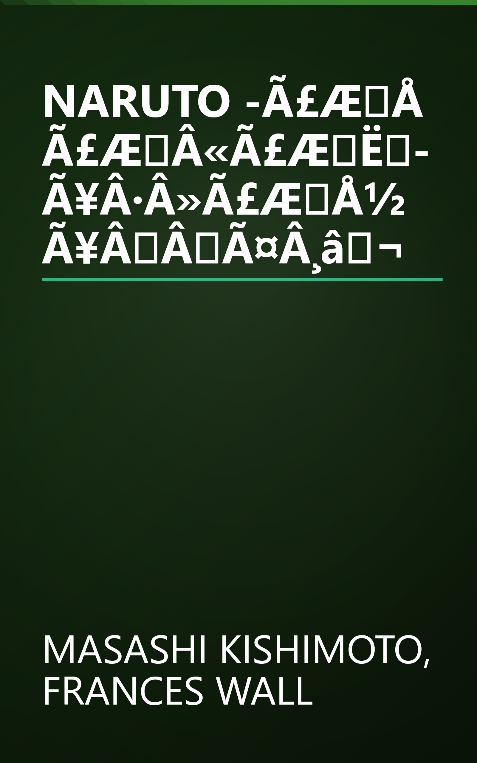 NARUTO -Ã£ÆÅ Ã£ÆÂ«Ã£ÆË- Ã¥Â·Â»Ã£ÆÅ½Ã¥ÂÂÃ¤Â¸â¬ book cover