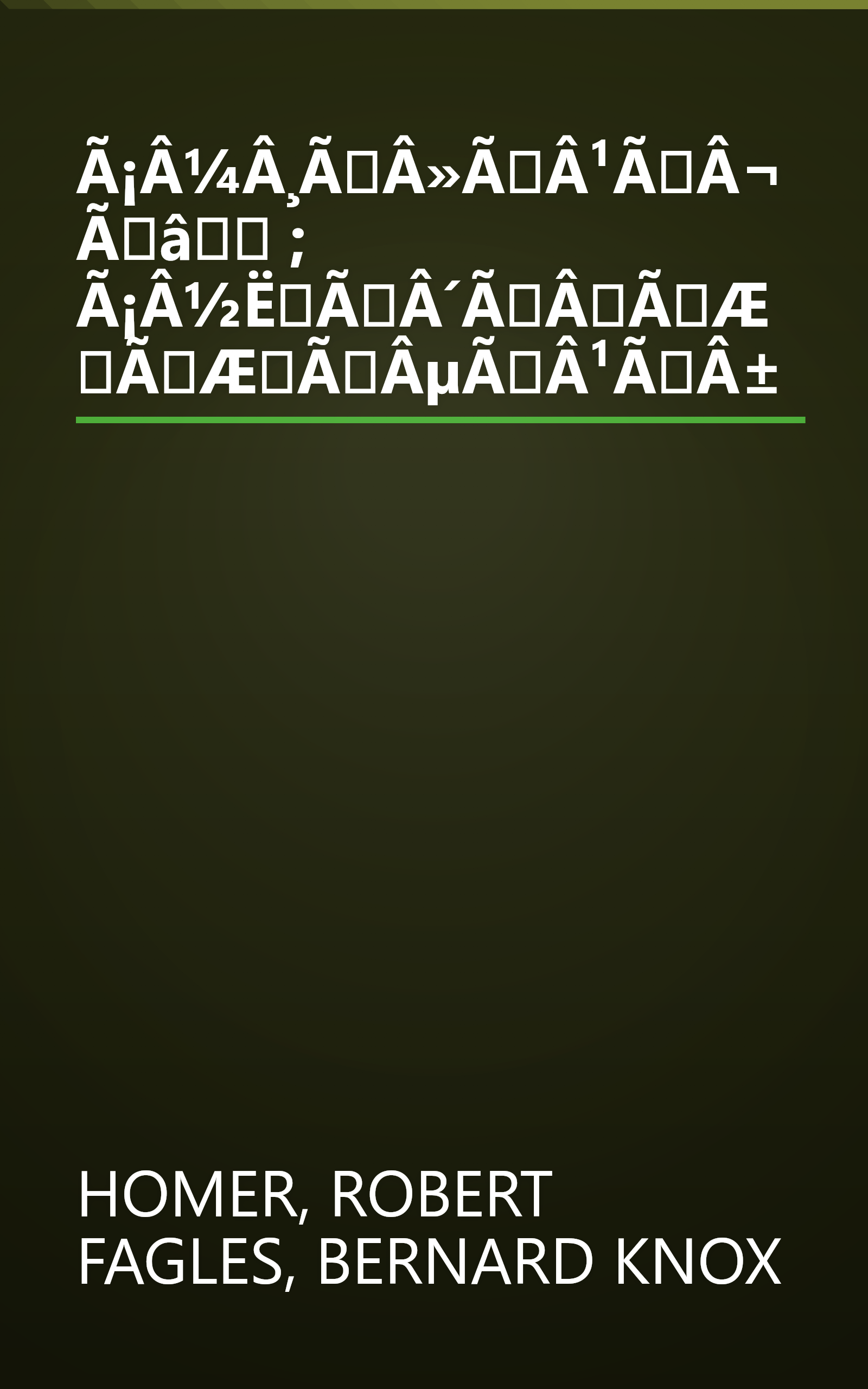 ἸûùìÃâ ; á½ËôÃÂÃÆÃÆÃµÃ¹Ã± book cover