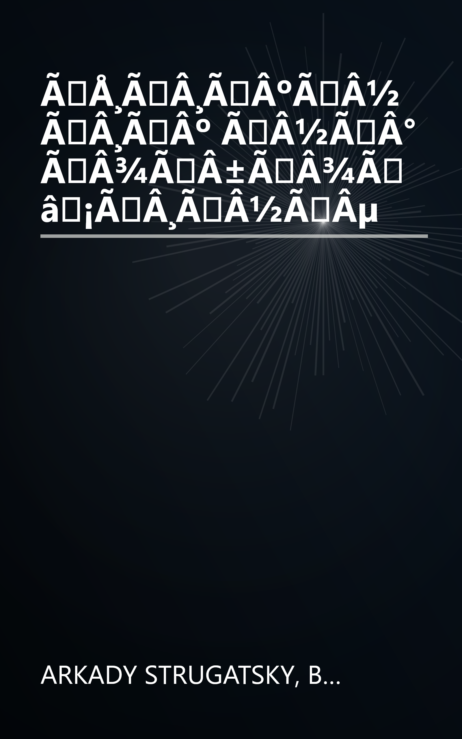 ÃÅ¸ÃÂ¸ÃÂºÃÂ½ÃÂ¸ÃÂº ÃÂ½ÃÂ° ÃÂ¾ÃÂ±ÃÂ¾Ãâ¡ÃÂ¸ÃÂ½ÃÂµ book cover