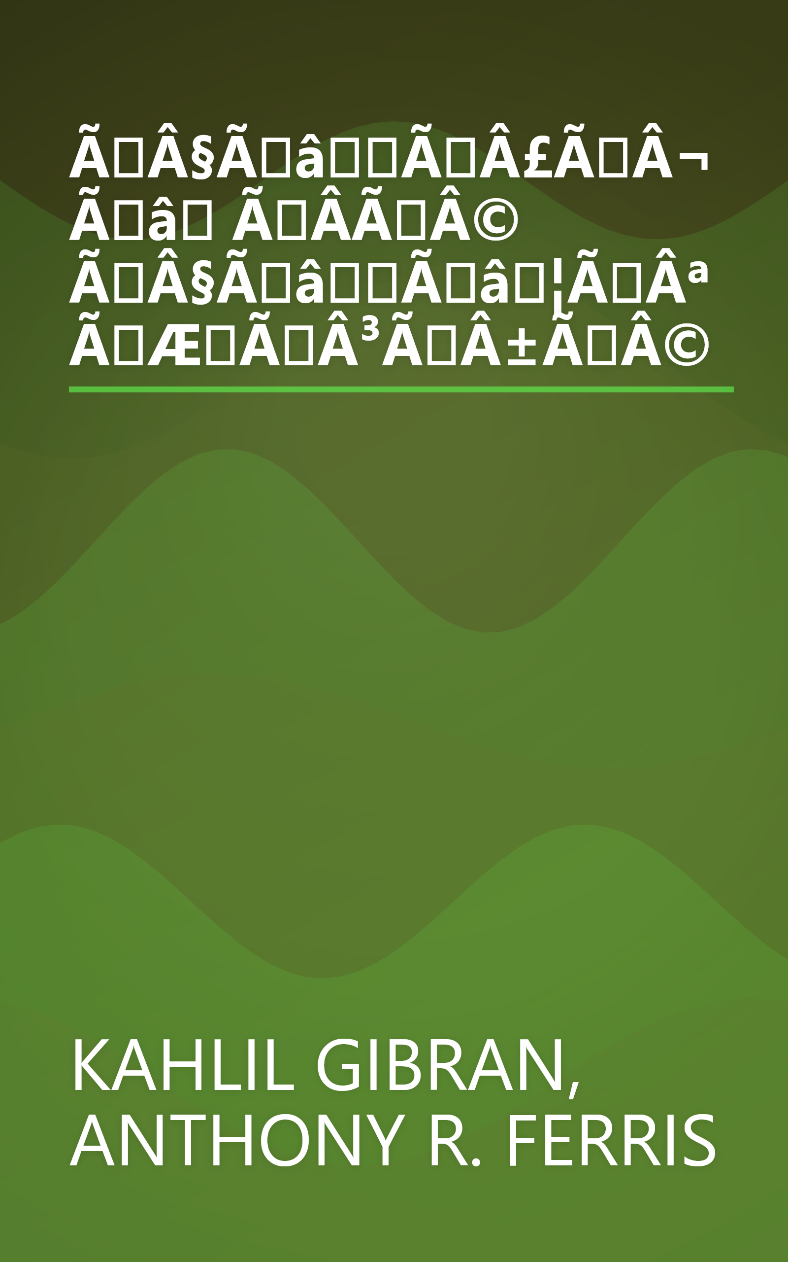 ÃÂ§ÃâÃÂ£ÃÂ¬Ãâ ÃÂ­ÃÂ© ÃÂ§ÃâÃâ¦ÃÂªÃÆÃÂ³ÃÂ±ÃÂ© book cover