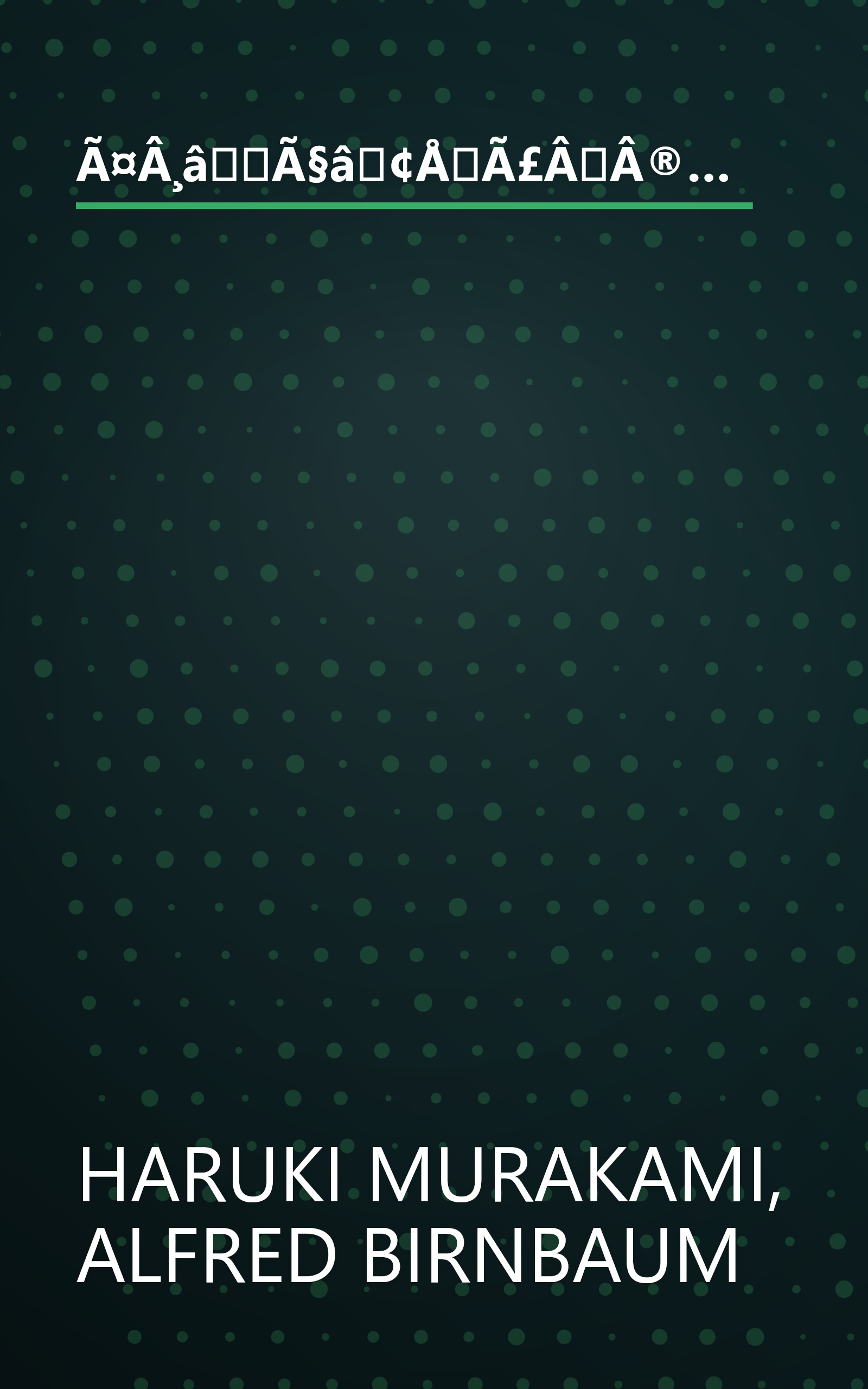 Ã¤Â¸âÃ§â¢ÅÃ£ÂÂ®Ã§ÂµâÃ£âÅ Ã£ÂÂ¨Ã£ÆÂÃ£ÆÂ¼Ã£Æâ°Ã£ÆÅÃ£âÂ¤Ã£ÆÂ«Ã£Æâ°Ã£ÆÂ»Ã£ÆÂ¯Ã£ÆÂ³Ã£Æâ¬Ã£ÆÂ¼Ã£ÆÂ©Ã£ÆÂ³Ã£Æâ° [Sekai no owari to hÃÂdoboirudo wandÃÂrando] book cover