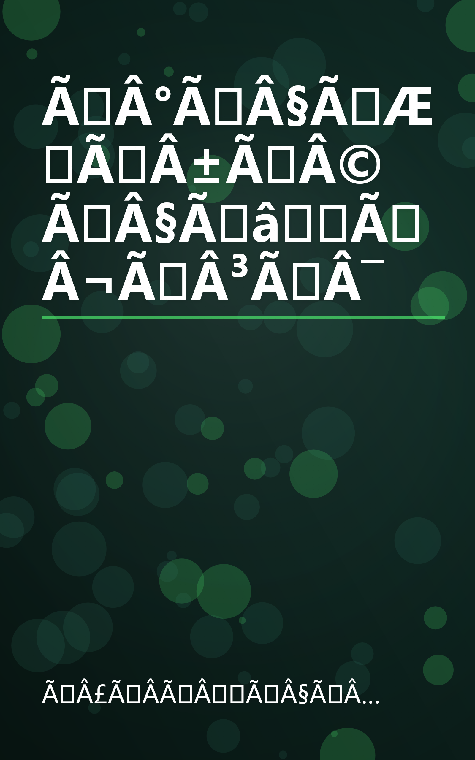 ÃÂ°ÃÂ§ÃÆÃÂ±ÃÂ© ÃÂ§ÃâÃÂ¬ÃÂ³ÃÂ¯ book cover