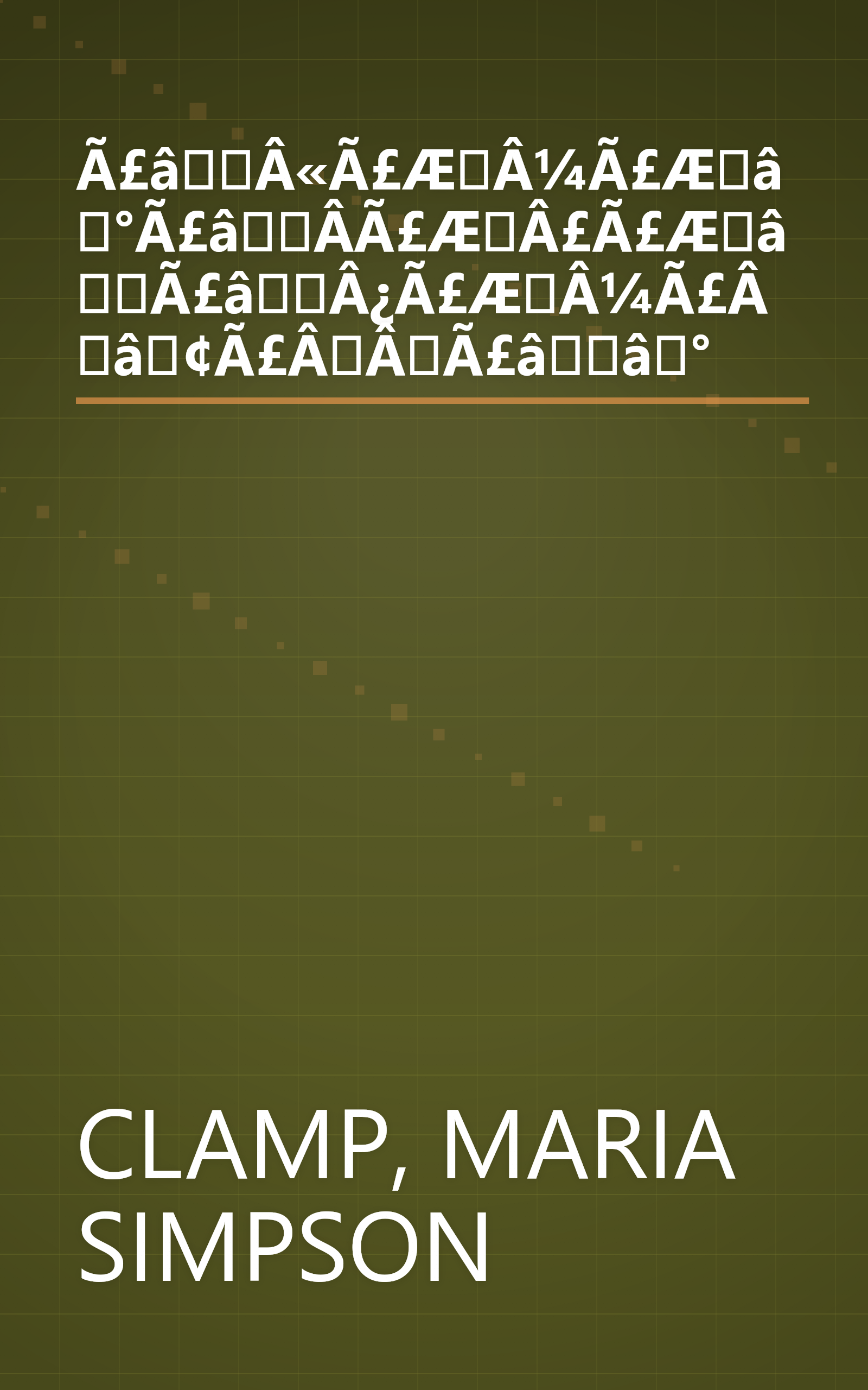 Ã£âÂ«Ã£ÆÂ¼Ã£Æâ°Ã£âÂ­Ã£ÆÂ£Ã£ÆâÃ£âÂ¿Ã£ÆÂ¼Ã£Ââ¢Ã£ÂÂÃ£ââ° book cover