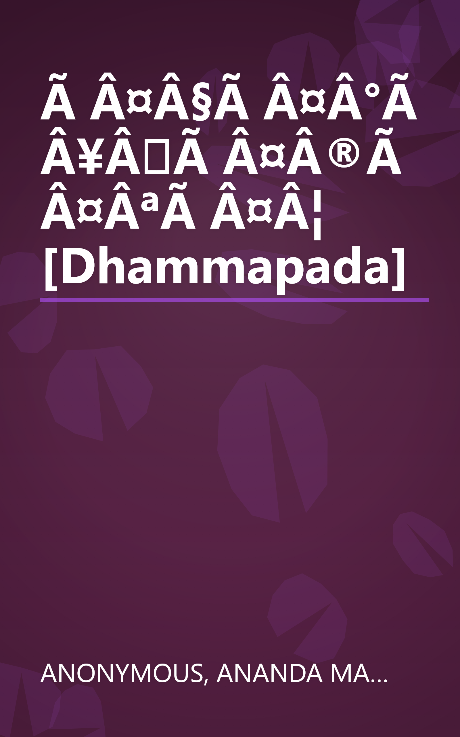 Ã Â¤Â§Ã Â¤Â°Ã Â¥ÂÃ Â¤Â®Ã Â¤ÂªÃ Â¤Â¦ [Dhammapada] book cover
