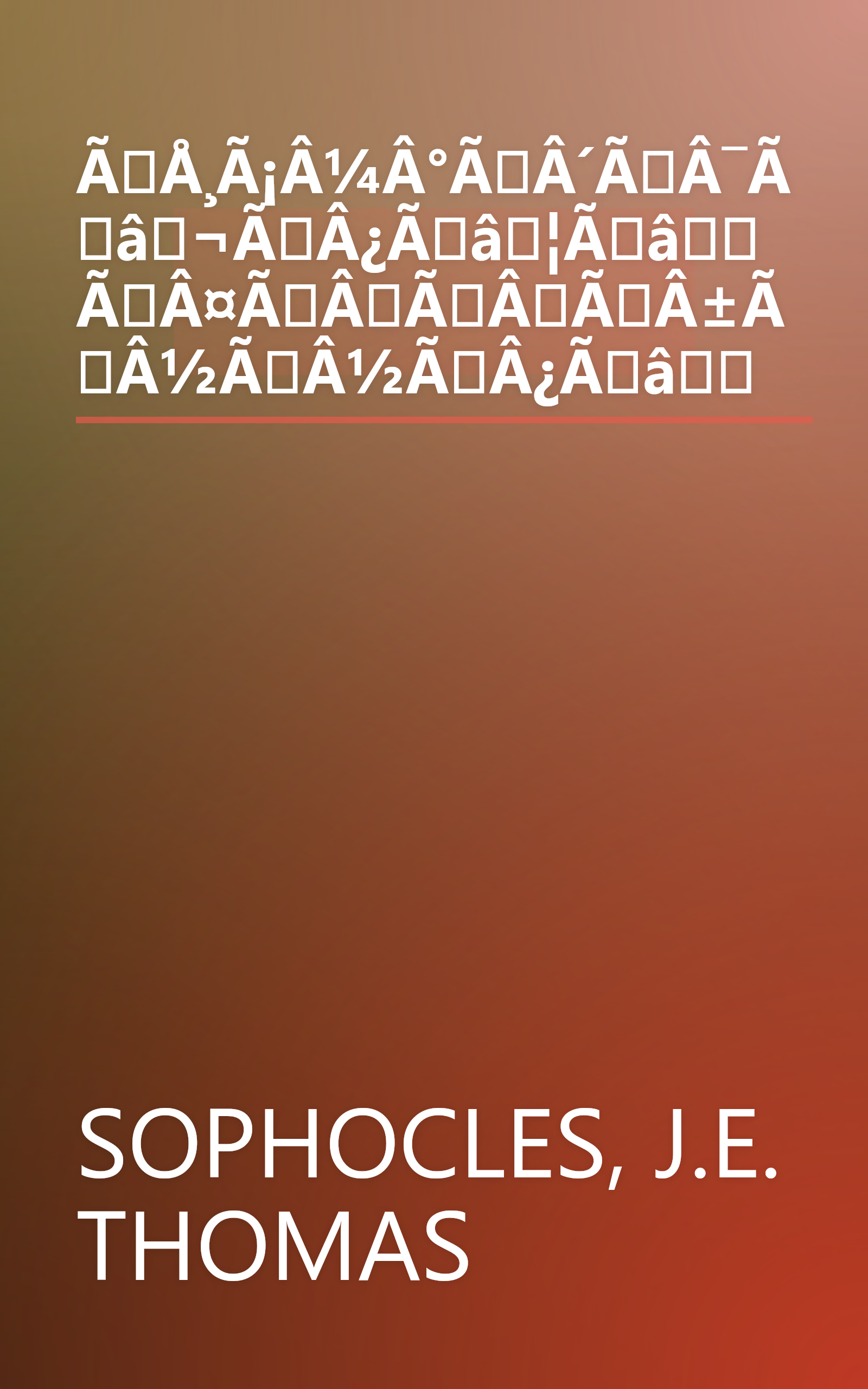 ÃÅ¸Ã¡Â¼Â°ÃÂ´ÃÂ¯Ãâ¬ÃÂ¿Ãâ¦Ãâ ÃÂ¤ÃÂÃÂÃÂ±ÃÂ½ÃÂ½ÃÂ¿Ãâ book cover