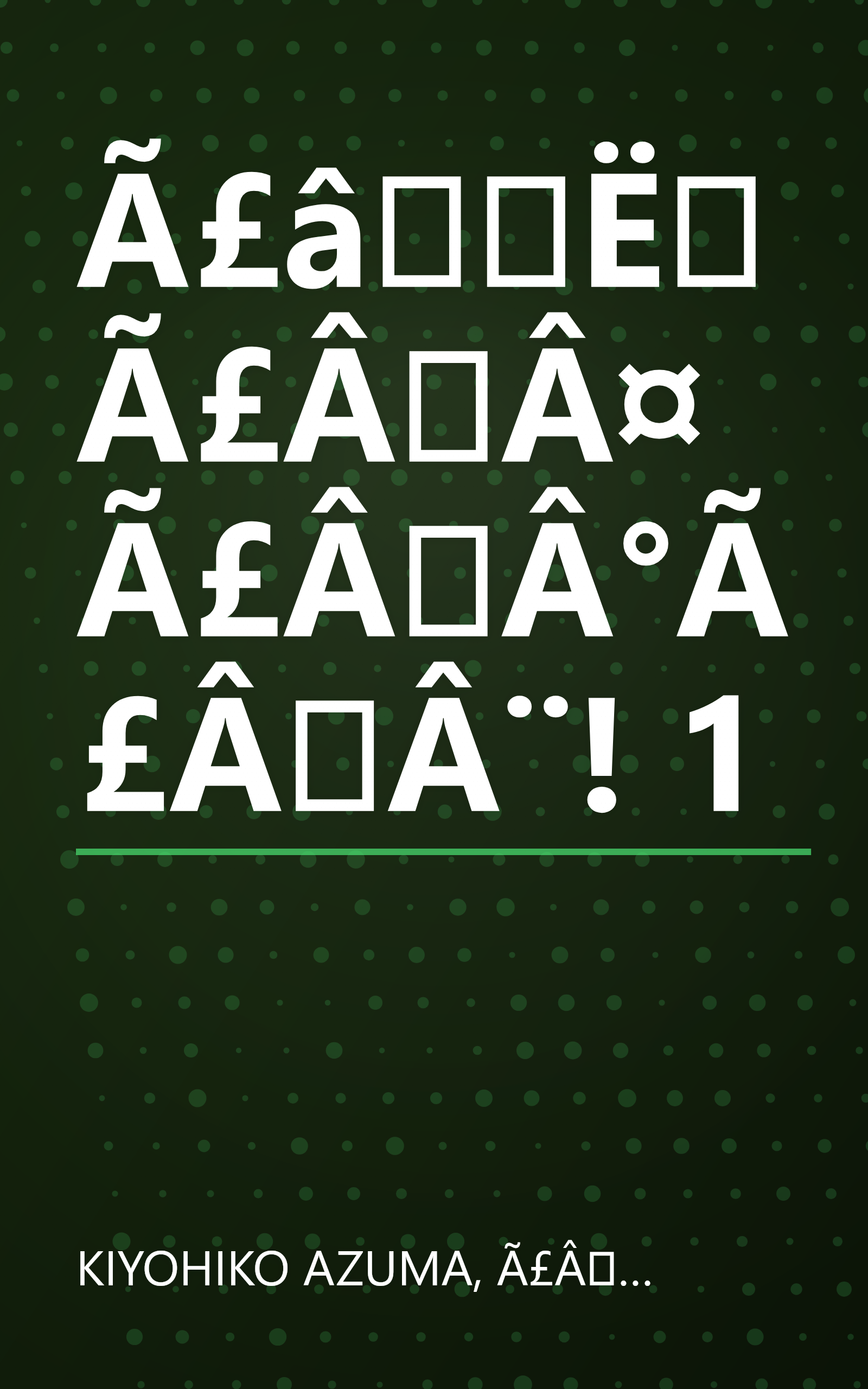 Ã£âËÃ£ÂÂ¤Ã£ÂÂ°Ã£ÂÂ¨! 1 book cover