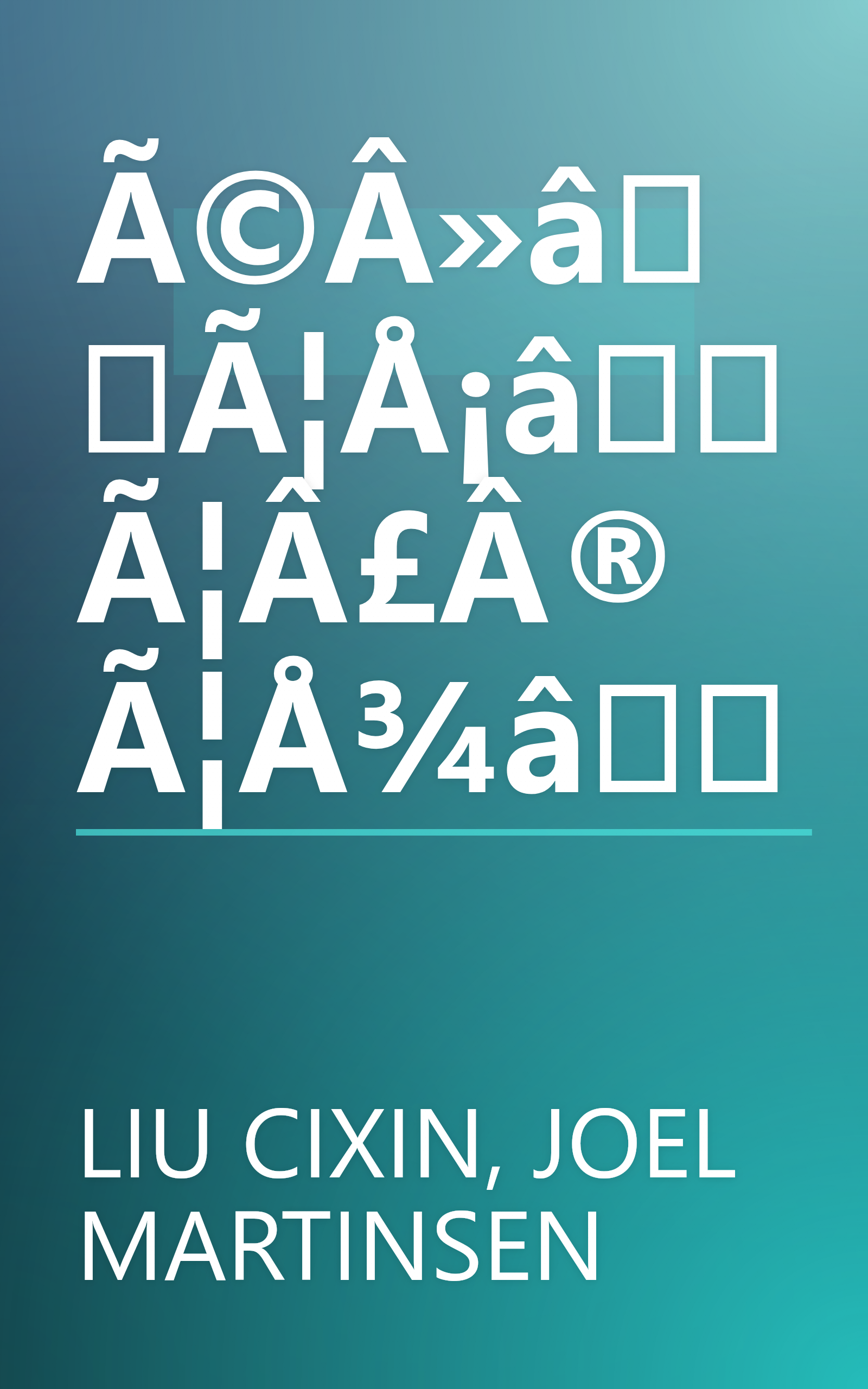 Ã©Â»âÃ¦Å¡âÃ¦Â£Â®Ã¦Å¾â book cover