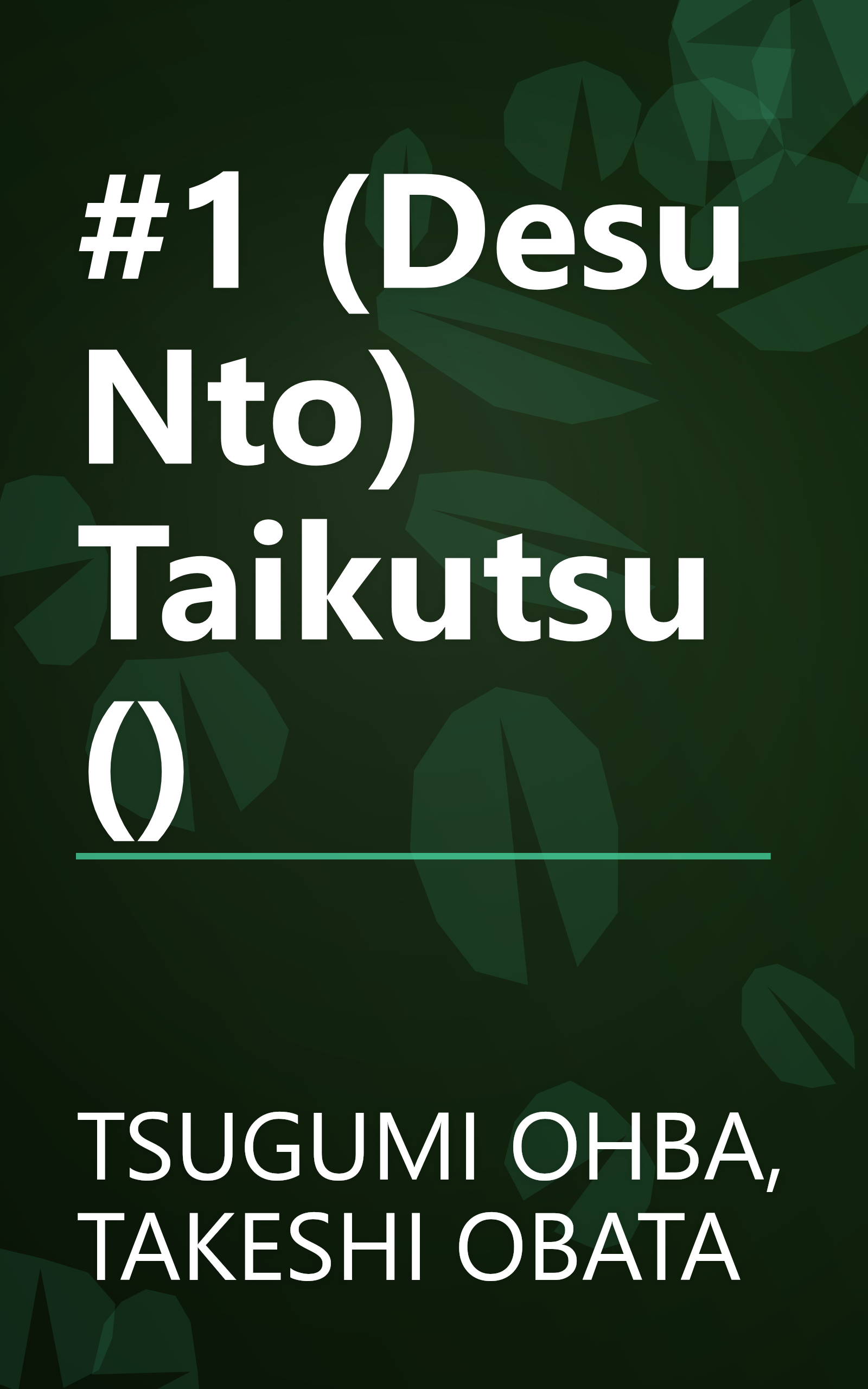 #1 (Desu Nto) Taikutsu () book cover
