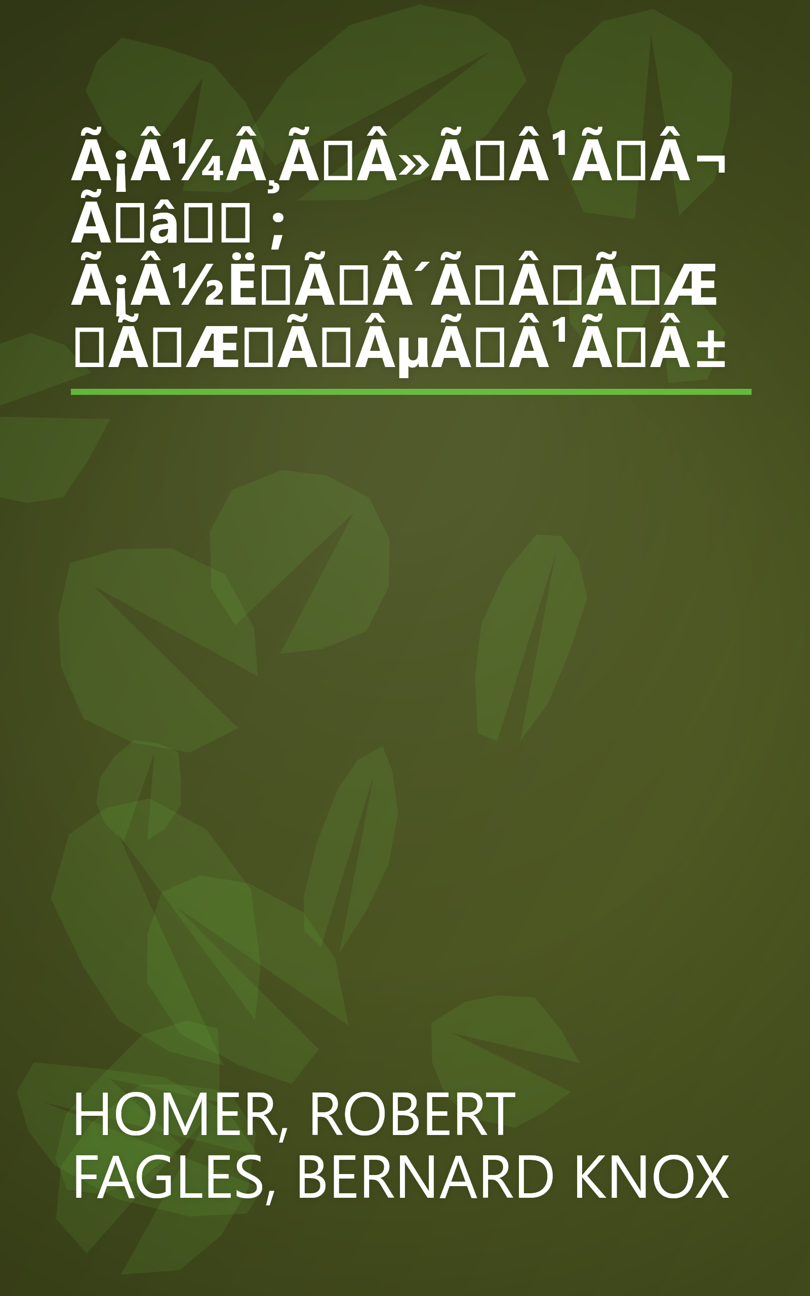 ἸûùìÃâ ; á½ËôÃÂÃÆÃÆÃµÃ¹Ã± book cover