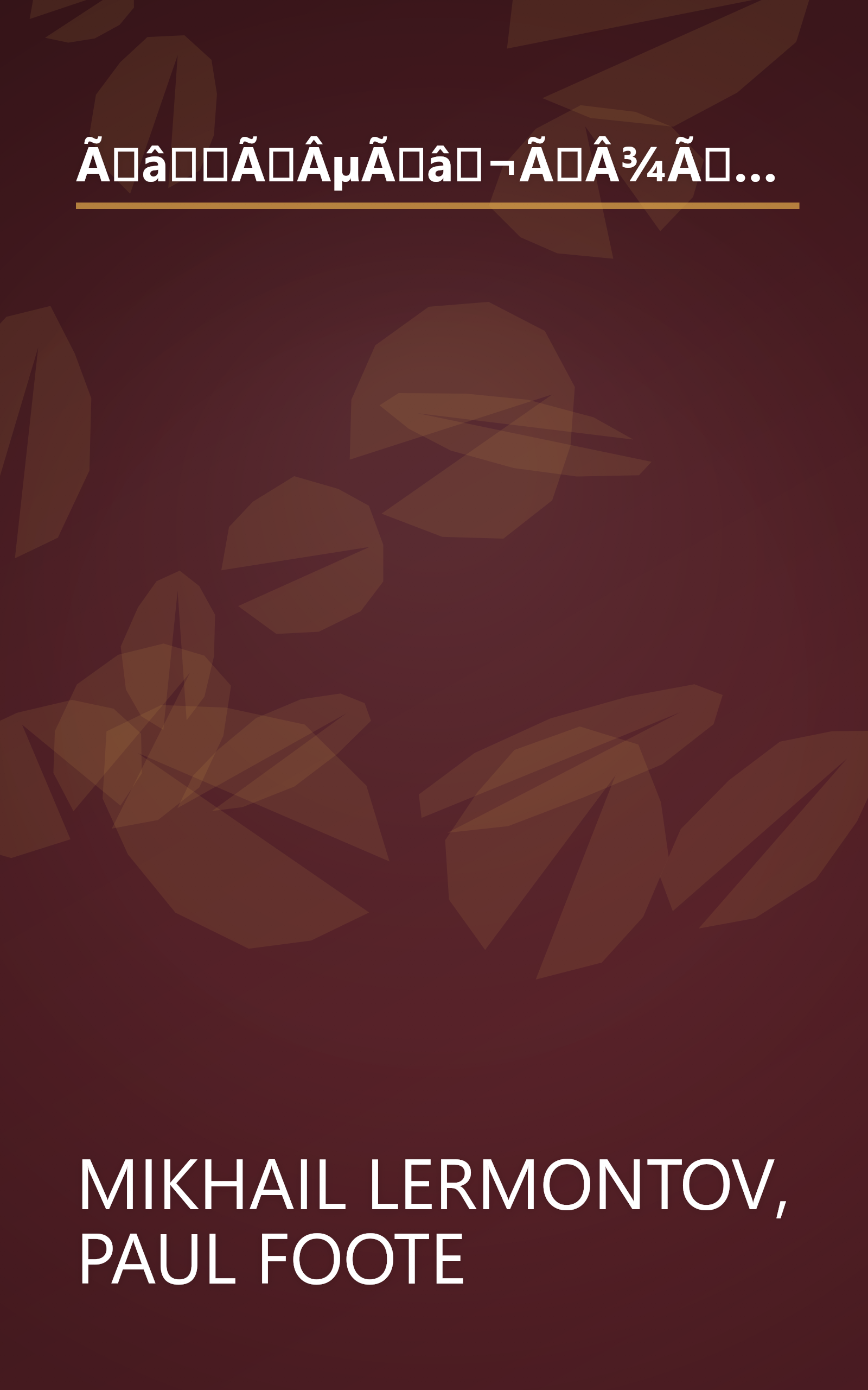 ÃâÃÂµÃâ¬ÃÂ¾ÃÂ¹ ÃÂ½ÃÂ°ÃËÃÂµÃÂ³ÃÂ¾ ÃÂ²Ãâ¬ÃÂµÃÂ¼ÃÂµÃÂ½ÃÂ¸ book cover