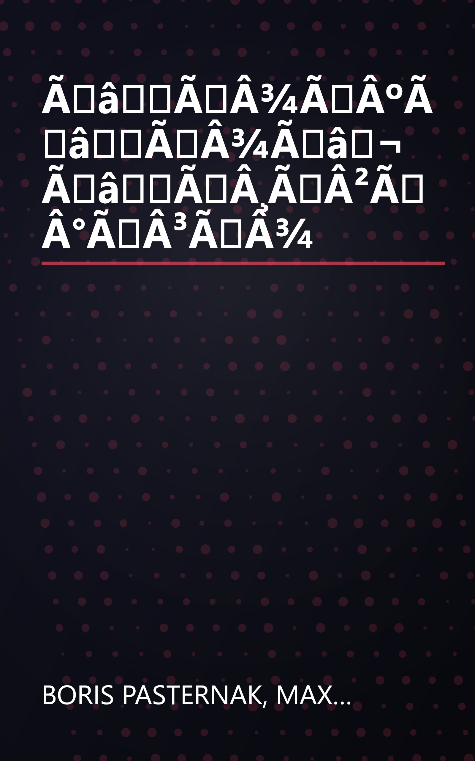 ÃâÃÂ¾ÃÂºÃâÃÂ¾Ãâ¬ ÃâÃÂ¸ÃÂ²ÃÂ°ÃÂ³ÃÂ¾ book cover