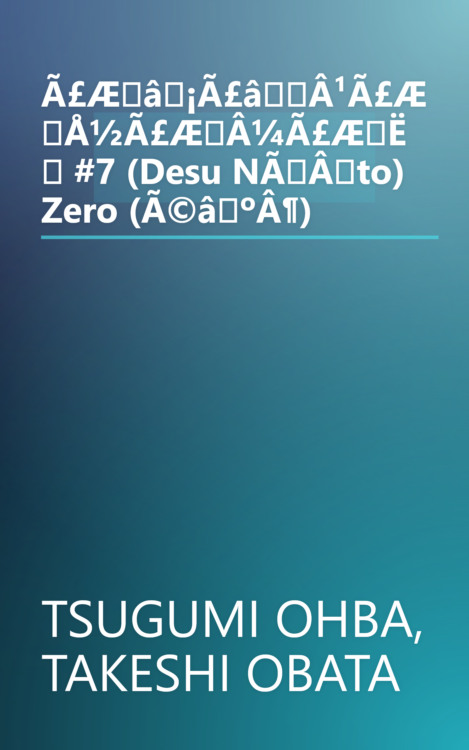 Ã£Æâ¡Ã£âÂ¹Ã£ÆÅ½Ã£ÆÂ¼Ã£ÆË #7 (Desu NÃÂto) Zero (Ã©âºÂ¶) book cover