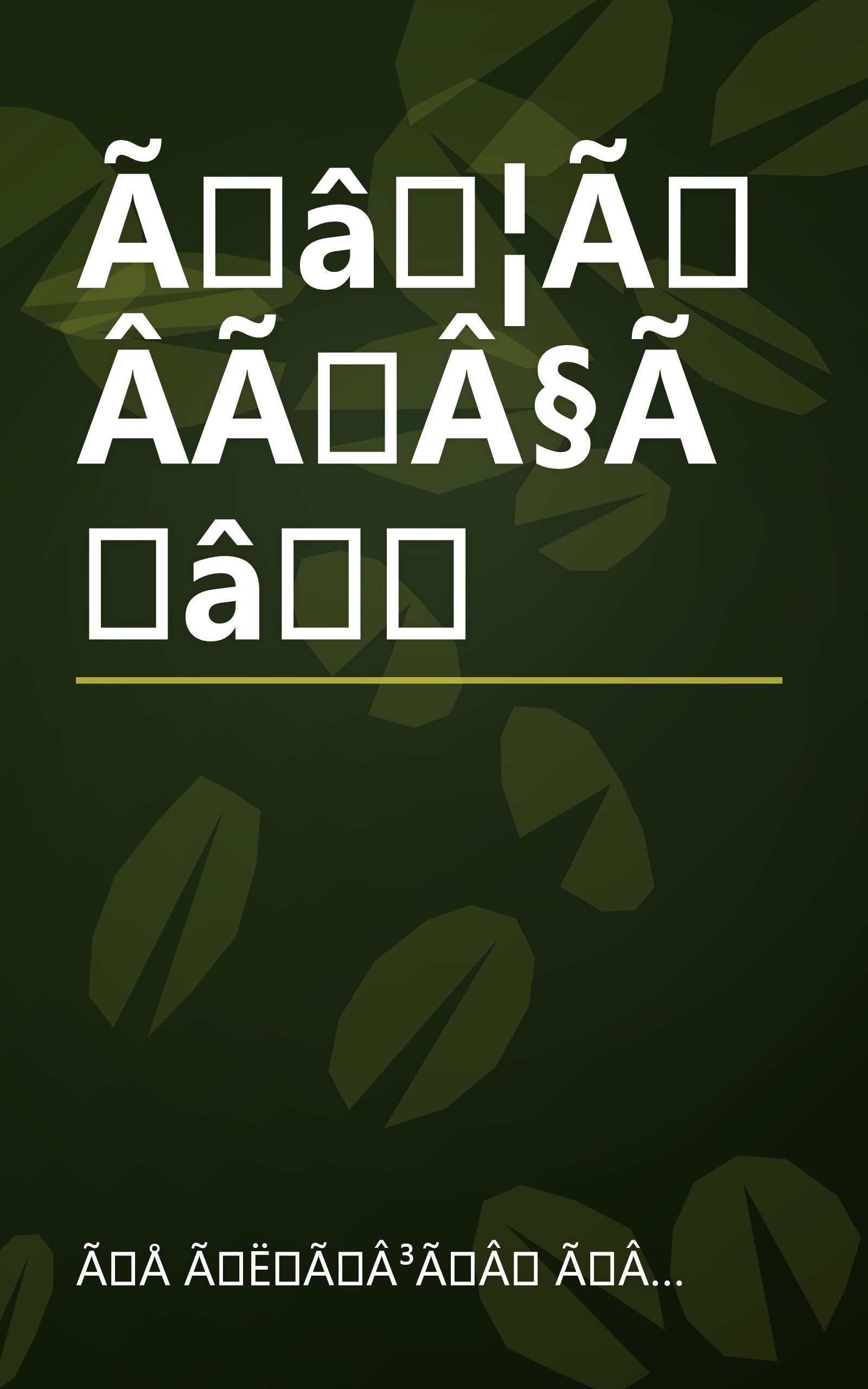 Ãâ¦ÃÂ­ÃÂ§Ãâ book cover