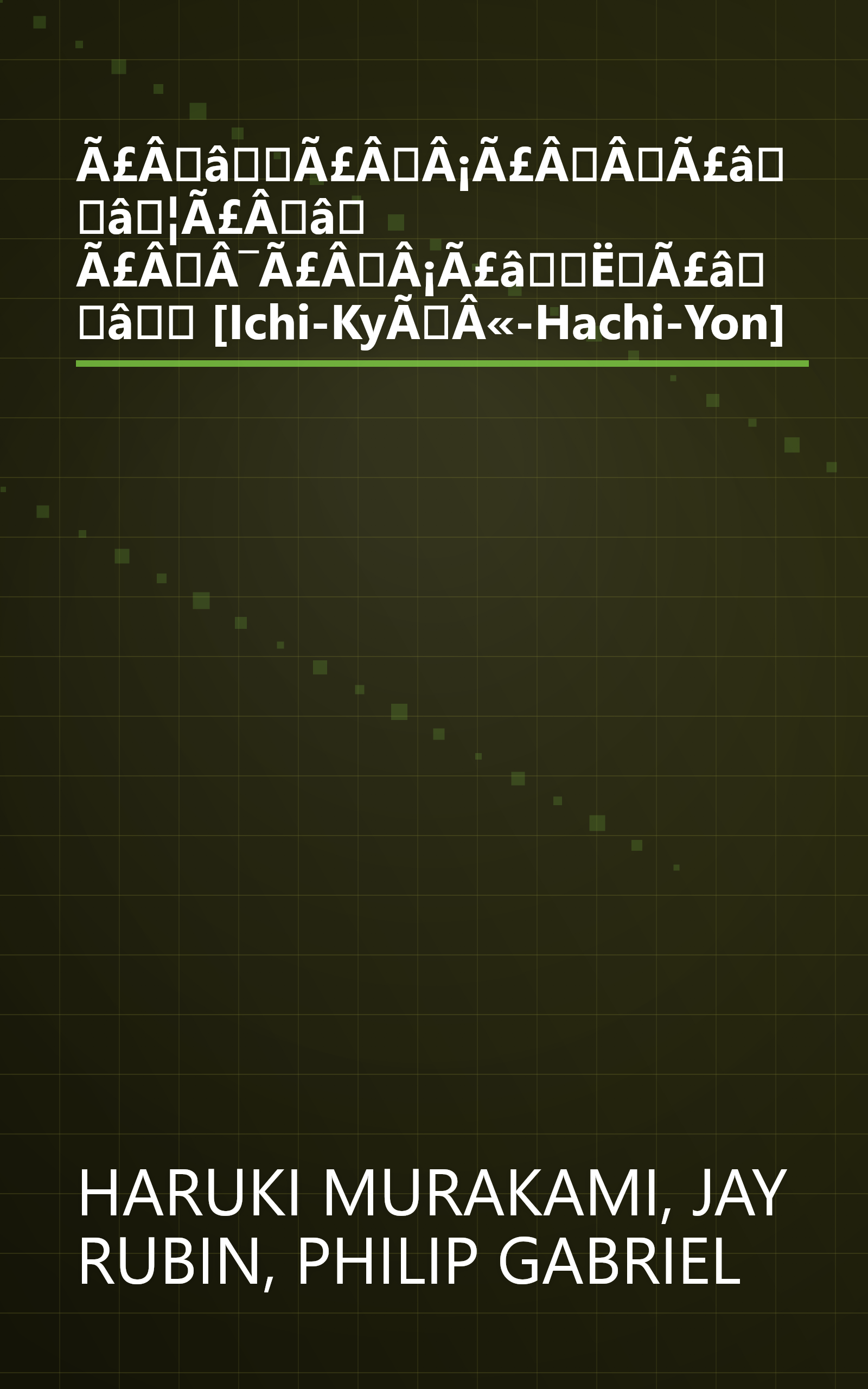 Ã£ÂâÃ£ÂÂ¡Ã£ÂÂÃ£ââ¦Ã£Ââ Ã£ÂÂ¯Ã£ÂÂ¡Ã£âËÃ£ââ [Ichi-KyÃÂ«-Hachi-Yon] book cover