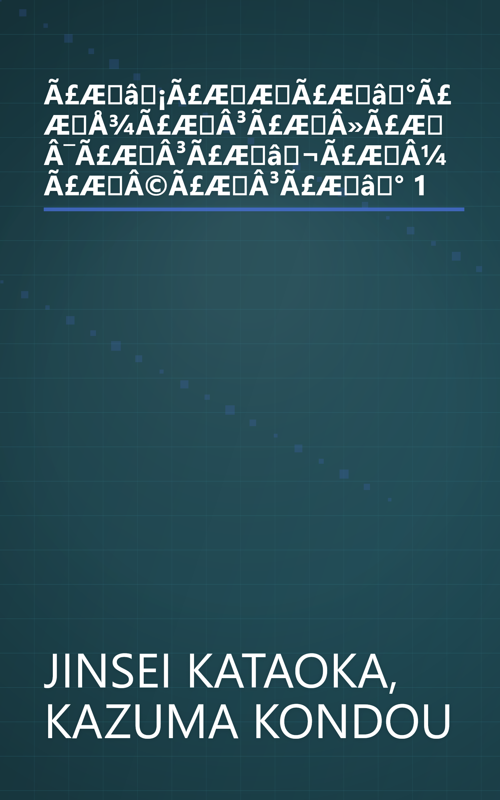 Ã£Æâ¡Ã£ÆÆÃ£Æâ°Ã£ÆÅ¾Ã£ÆÂ³Ã£ÆÂ»Ã£ÆÂ¯Ã£ÆÂ³Ã£Æâ¬Ã£ÆÂ¼Ã£ÆÂ©Ã£ÆÂ³Ã£Æâ° 1 book cover