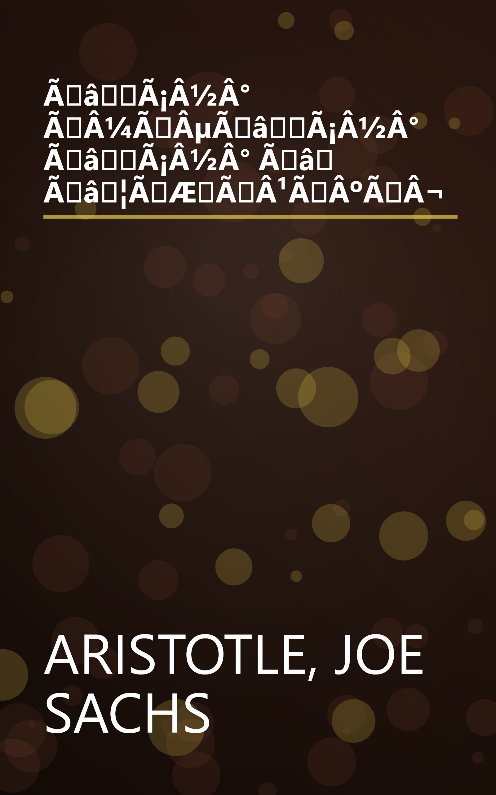 ÃâÃ¡Â½Â° ÃÂ¼ÃÂµÃâÃ¡Â½Â° ÃâÃ¡Â½Â° Ãâ Ãâ¦ÃÆÃÂ¹ÃÂºÃÂ¬ book cover
