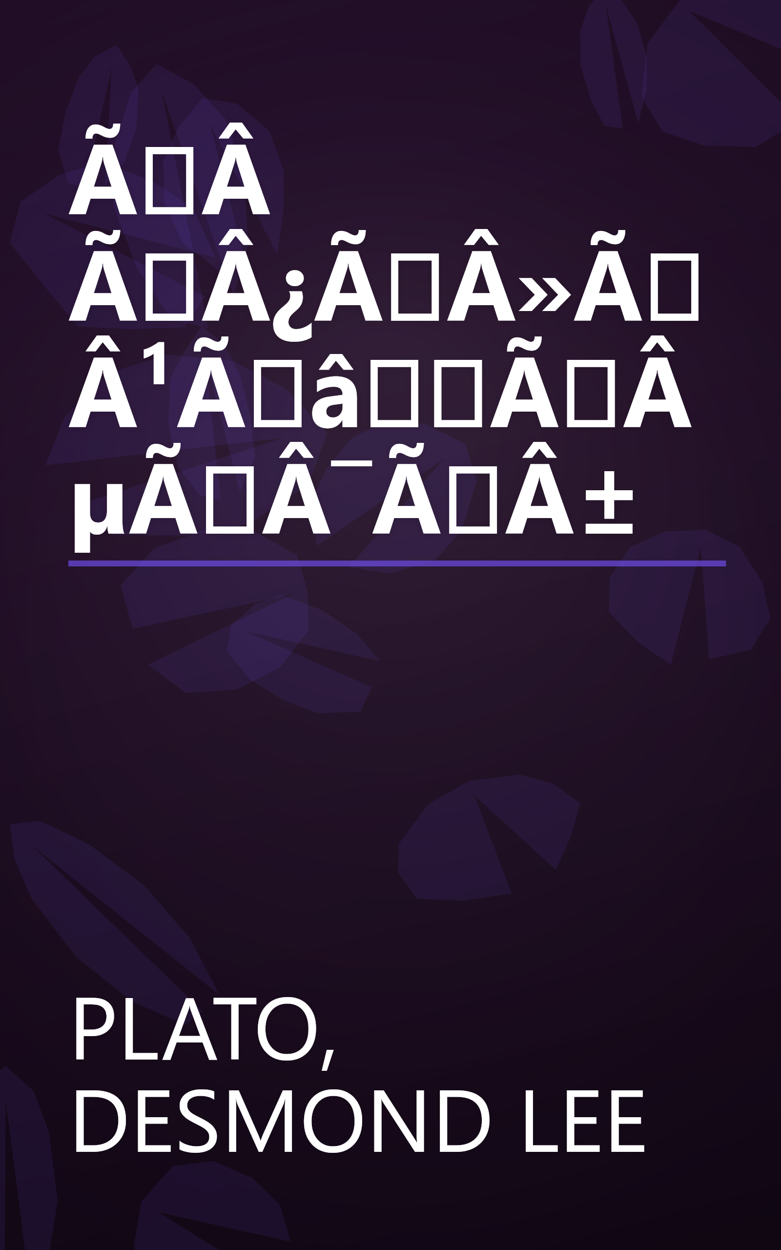 ÃÂ ÃÂ¿ÃÂ»ÃÂ¹ÃâÃÂµÃÂ¯ÃÂ± book cover