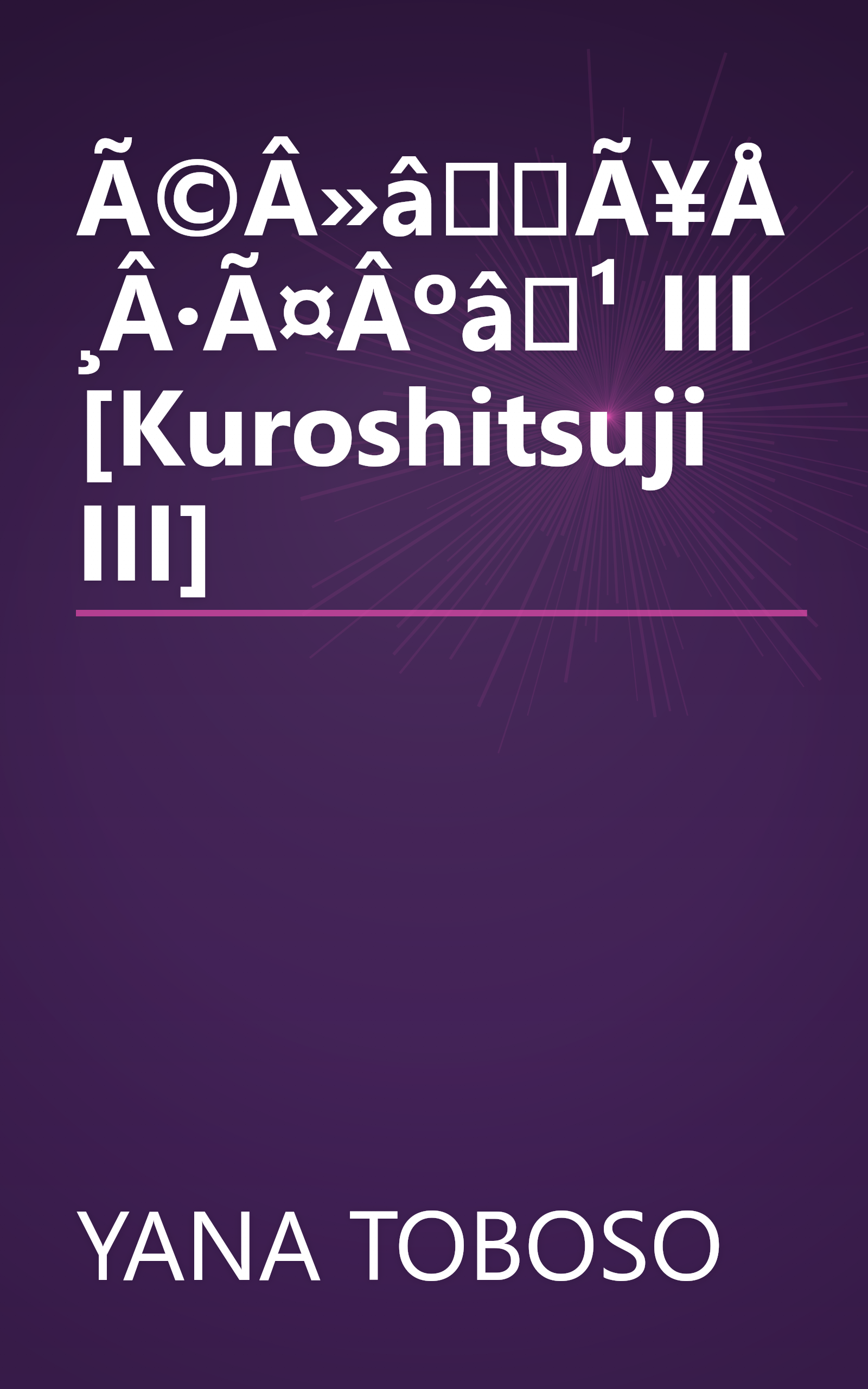 Ã©Â»âÃ¥Å¸Â·Ã¤Âºâ¹ III [Kuroshitsuji III] book cover