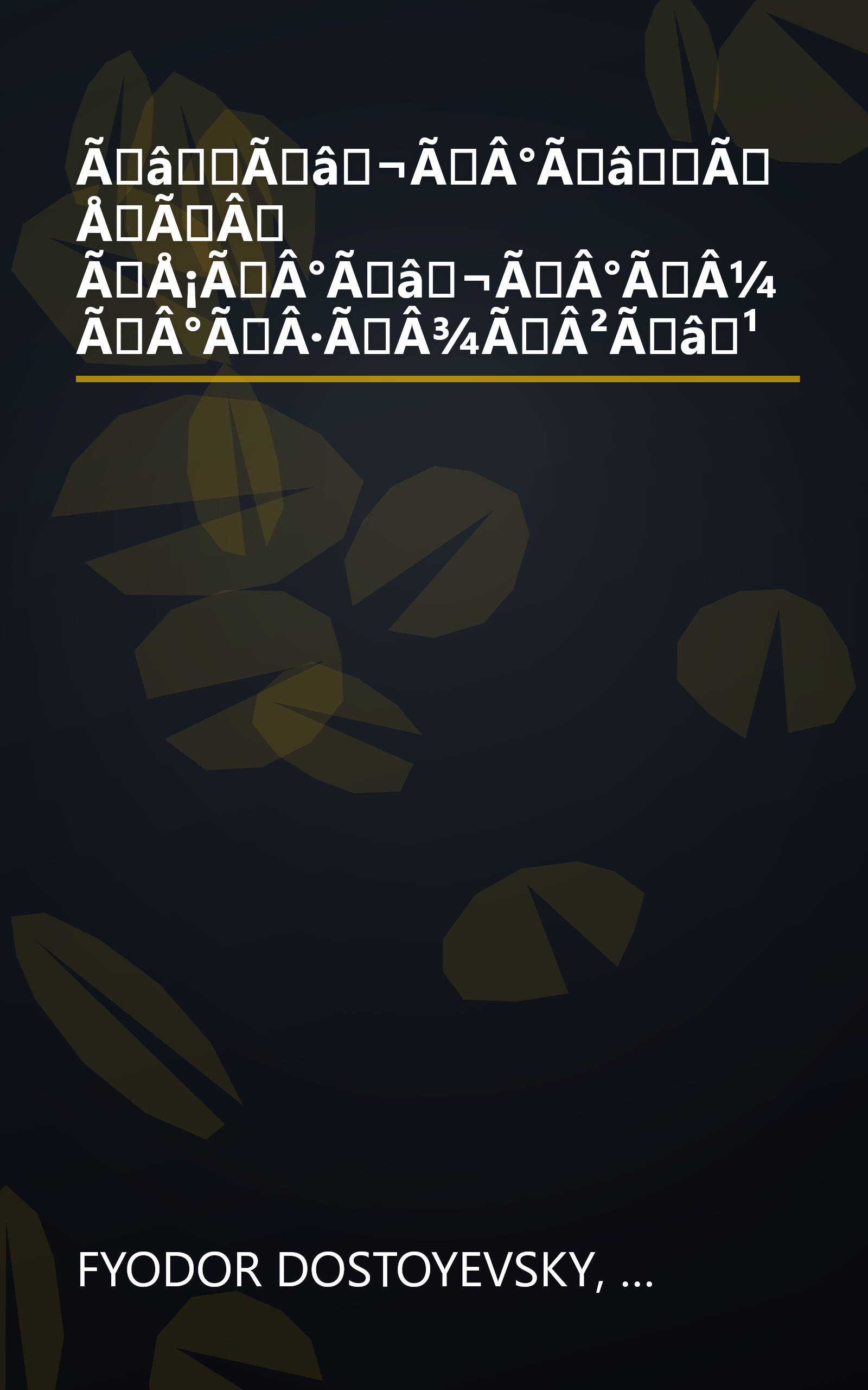 ÃâÃâ¬ÃÂ°ÃâÃÅÃÂ ÃÅ¡ÃÂ°Ãâ¬ÃÂ°ÃÂ¼ÃÂ°ÃÂ·ÃÂ¾ÃÂ²Ãâ¹ book cover