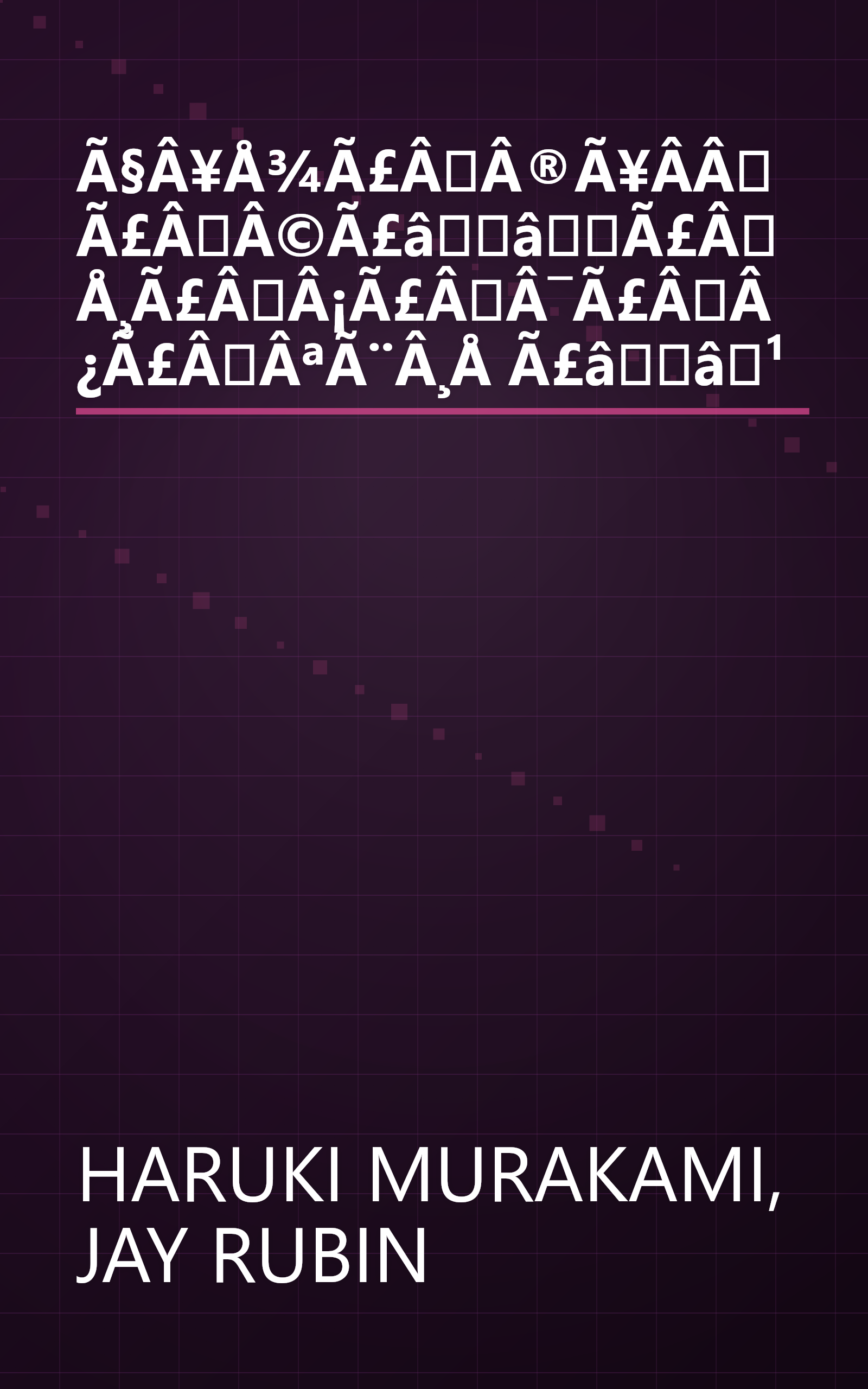 Ã§Â¥Å¾Ã£ÂÂ®Ã¥Â­ÂÃ£ÂÂ©Ã£ââÃ£ÂÅ¸Ã£ÂÂ¡Ã£ÂÂ¯Ã£ÂÂ¿Ã£ÂÂªÃ¨Â¸Å Ã£ââ¹ book cover