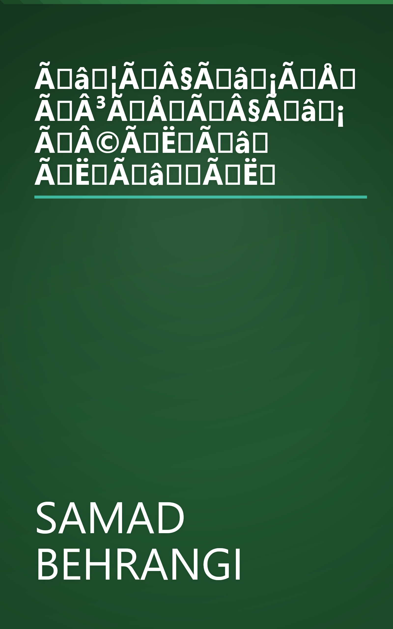 Ãâ¦ÃÂ§Ãâ¡ÃÅ ÃÂ³ÃÅÃÂ§Ãâ¡ ÃÂ©ÃËÃâ ÃËÃâÃË book cover