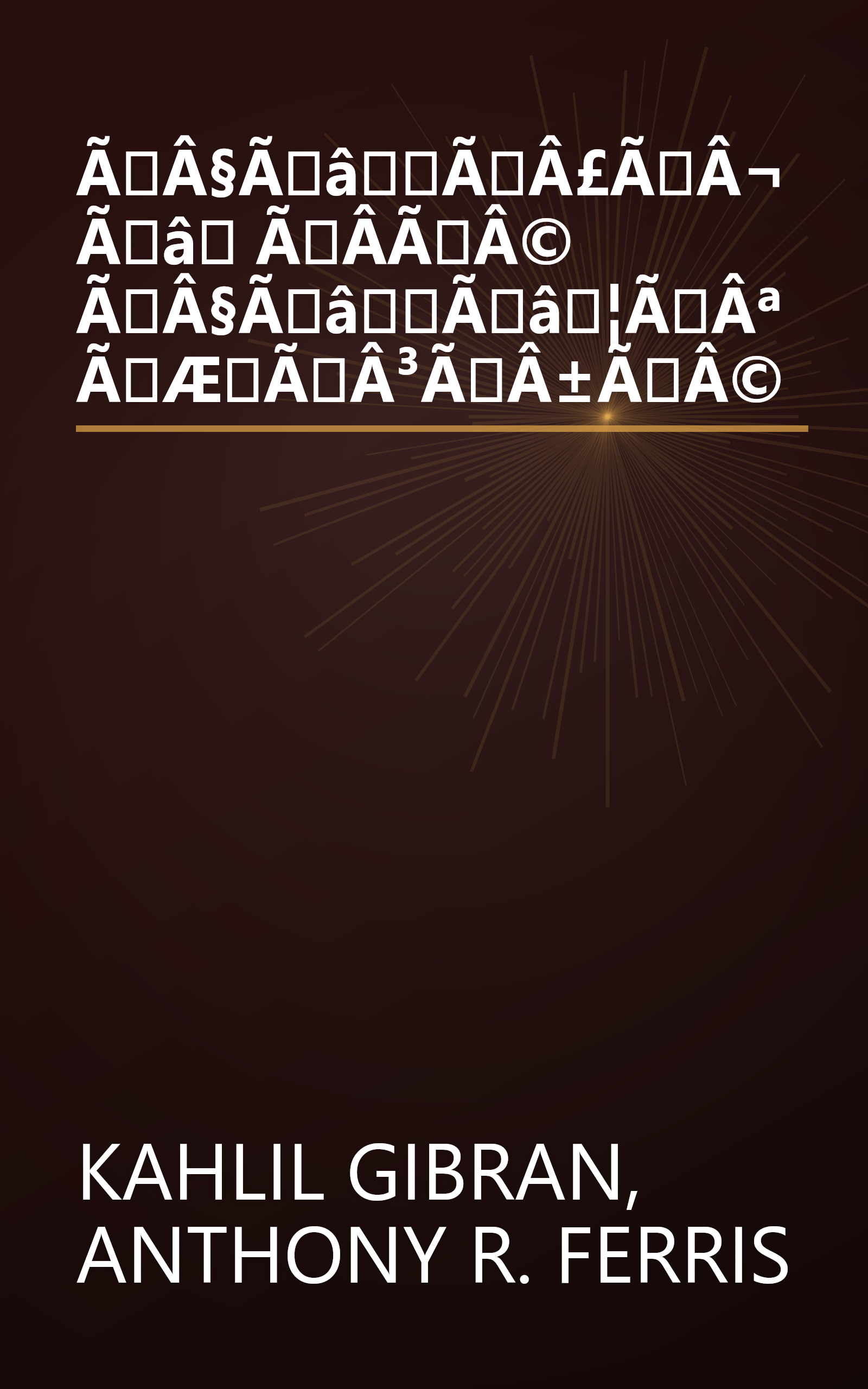 ÃÂ§ÃâÃÂ£ÃÂ¬Ãâ ÃÂ­ÃÂ© ÃÂ§ÃâÃâ¦ÃÂªÃÆÃÂ³ÃÂ±ÃÂ© book cover