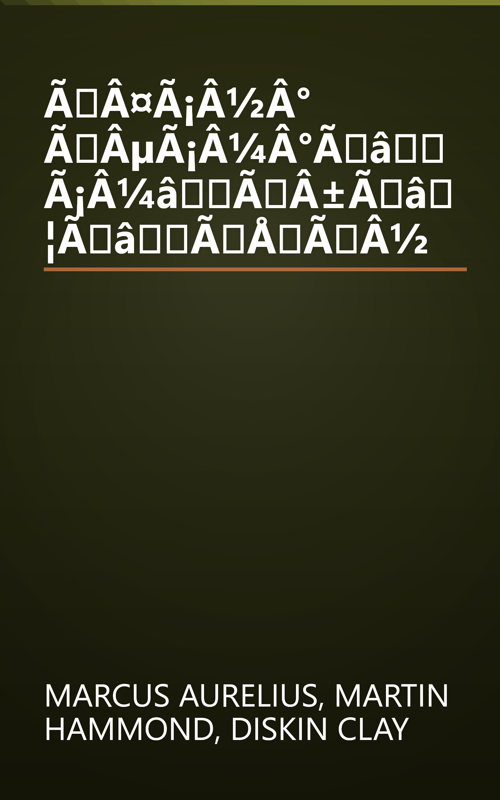 ÃÂ¤Ã¡Â½Â° ÃÂµÃ¡Â¼Â°Ãâ Ã¡Â¼âÃÂ±Ãâ¦ÃâÃÅÃÂ½ book cover