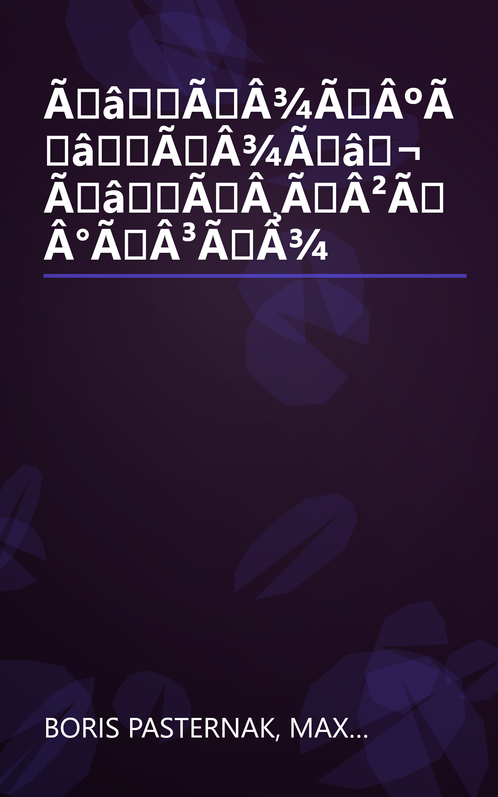 ÃâÃÂ¾ÃÂºÃâÃÂ¾Ãâ¬ ÃâÃÂ¸ÃÂ²ÃÂ°ÃÂ³ÃÂ¾ book cover