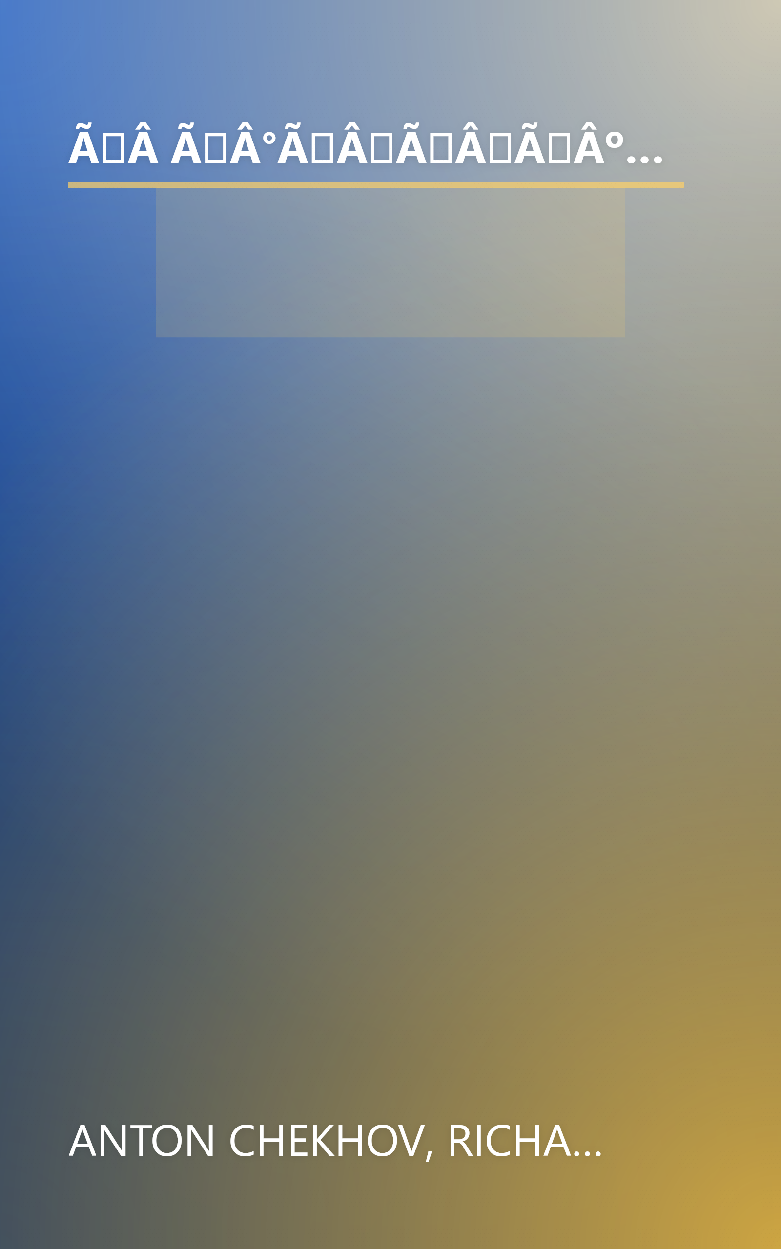 ÃÂ ÃÂ°ÃÂÃÂÃÂºÃÂ°ÃÂ·Ãâ¹ ÃÂ¸ ÃÅ¸ÃÂ¾ÃÂ²ÃÂµÃÂÃâÃÂ¸ book cover