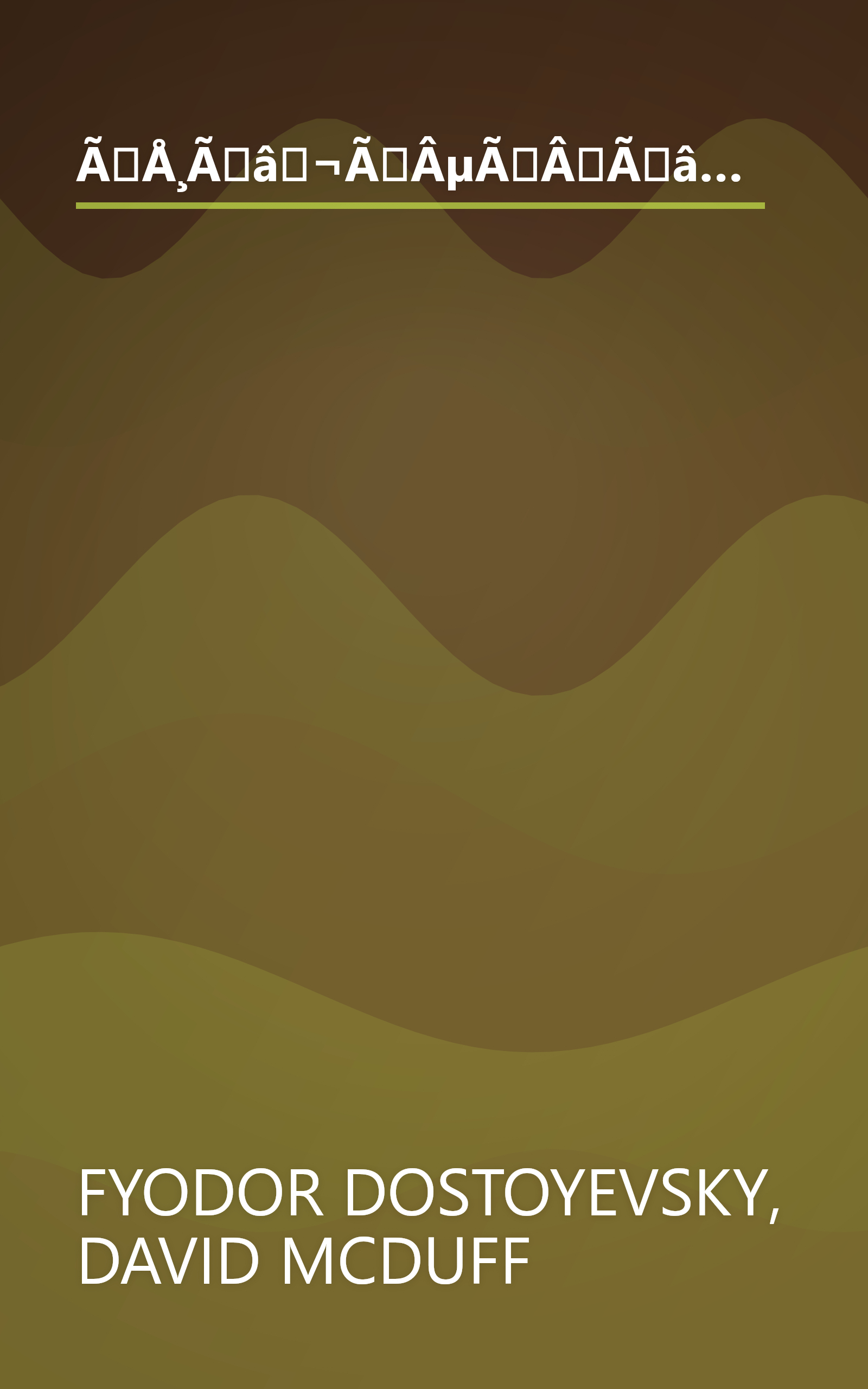 ÃÅ¸Ãâ¬ÃÂµÃÂÃâÃÆÃÂ¿ÃÂ»ÃÂµÃÂ½ÃÂ¸ÃÂµ ÃÂ¸ ÃÂ½ÃÂ°ÃÂºÃÂ°ÃÂ·ÃÂ°ÃÂ½ÃÂ¸ÃÂµ book cover