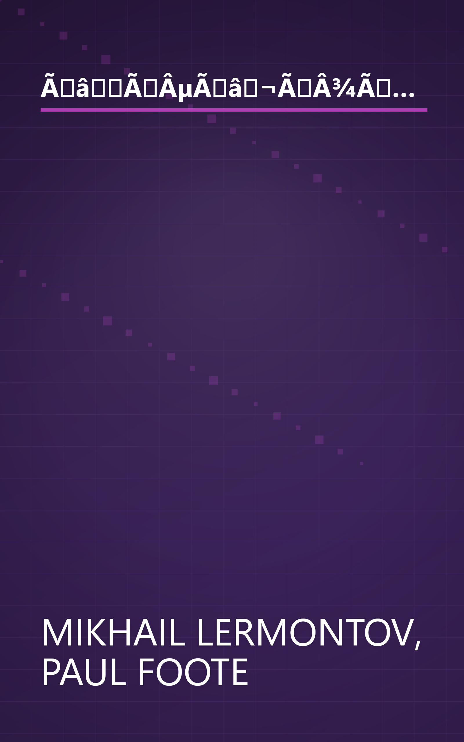 ÃâÃÂµÃâ¬ÃÂ¾ÃÂ¹ ÃÂ½ÃÂ°ÃËÃÂµÃÂ³ÃÂ¾ ÃÂ²Ãâ¬ÃÂµÃÂ¼ÃÂµÃÂ½ÃÂ¸ book cover