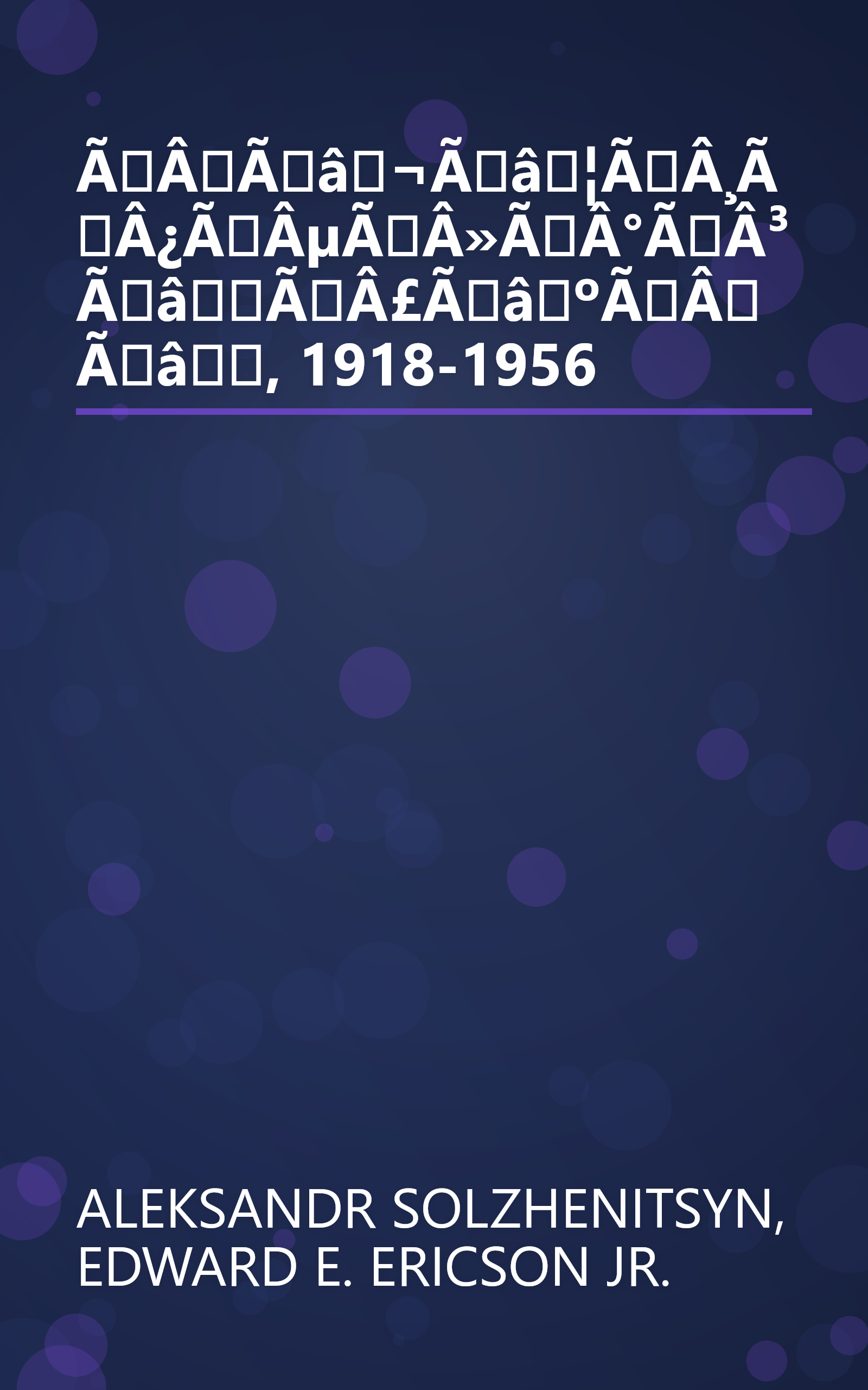 ÃÂÃâ¬Ãâ¦ÃÂ¸ÃÂ¿ÃÂµÃÂ»ÃÂ°ÃÂ³ ÃâÃÂ£ÃâºÃÂÃâ, 1918-1956 book cover