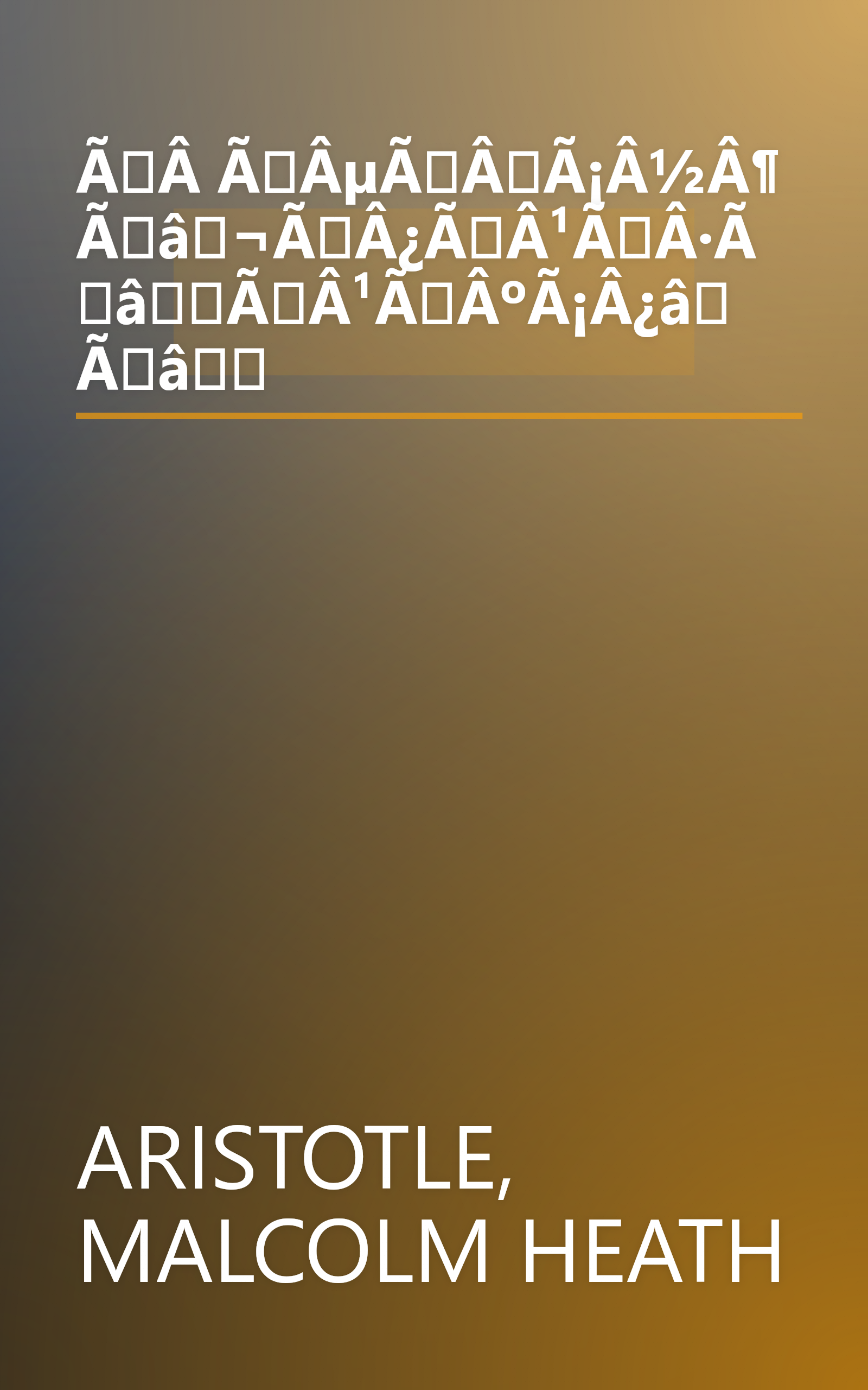 ÃÂ ÃÂµÃÂÃ¡Â½Â¶ Ãâ¬ÃÂ¿ÃÂ¹ÃÂ·ÃâÃÂ¹ÃÂºÃ¡Â¿â Ãâ book cover
