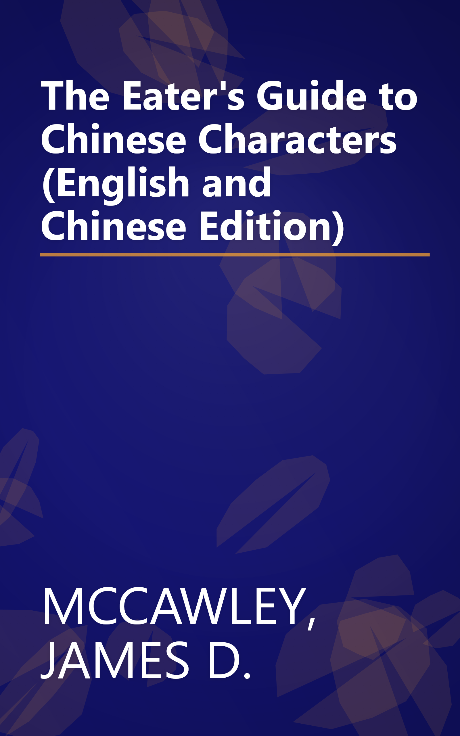 The Eater's Guide to Chinese Characters (English and Chinese Edition) book cover