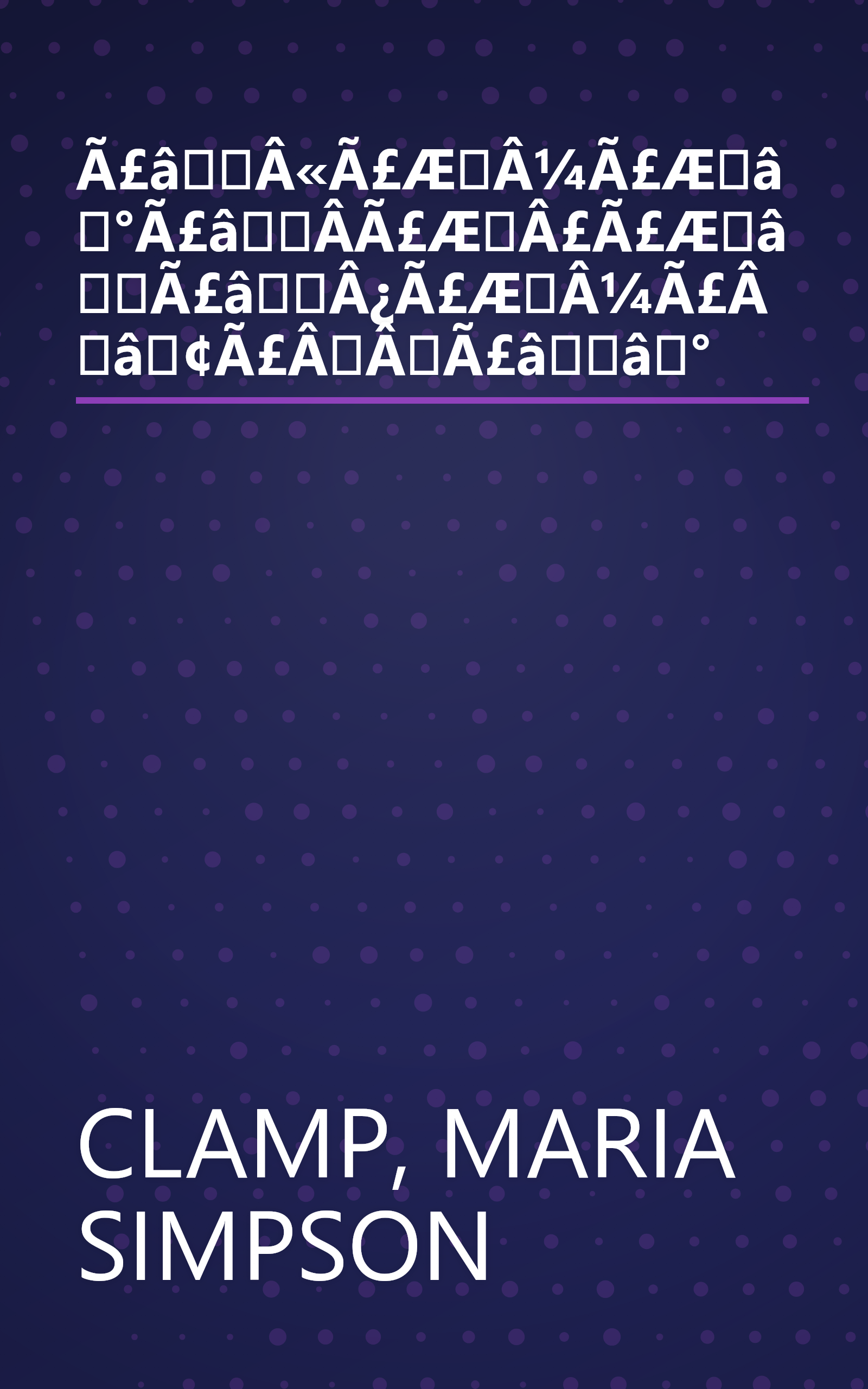 Ã£âÂ«Ã£ÆÂ¼Ã£Æâ°Ã£âÂ­Ã£ÆÂ£Ã£ÆâÃ£âÂ¿Ã£ÆÂ¼Ã£Ââ¢Ã£ÂÂÃ£ââ° book cover