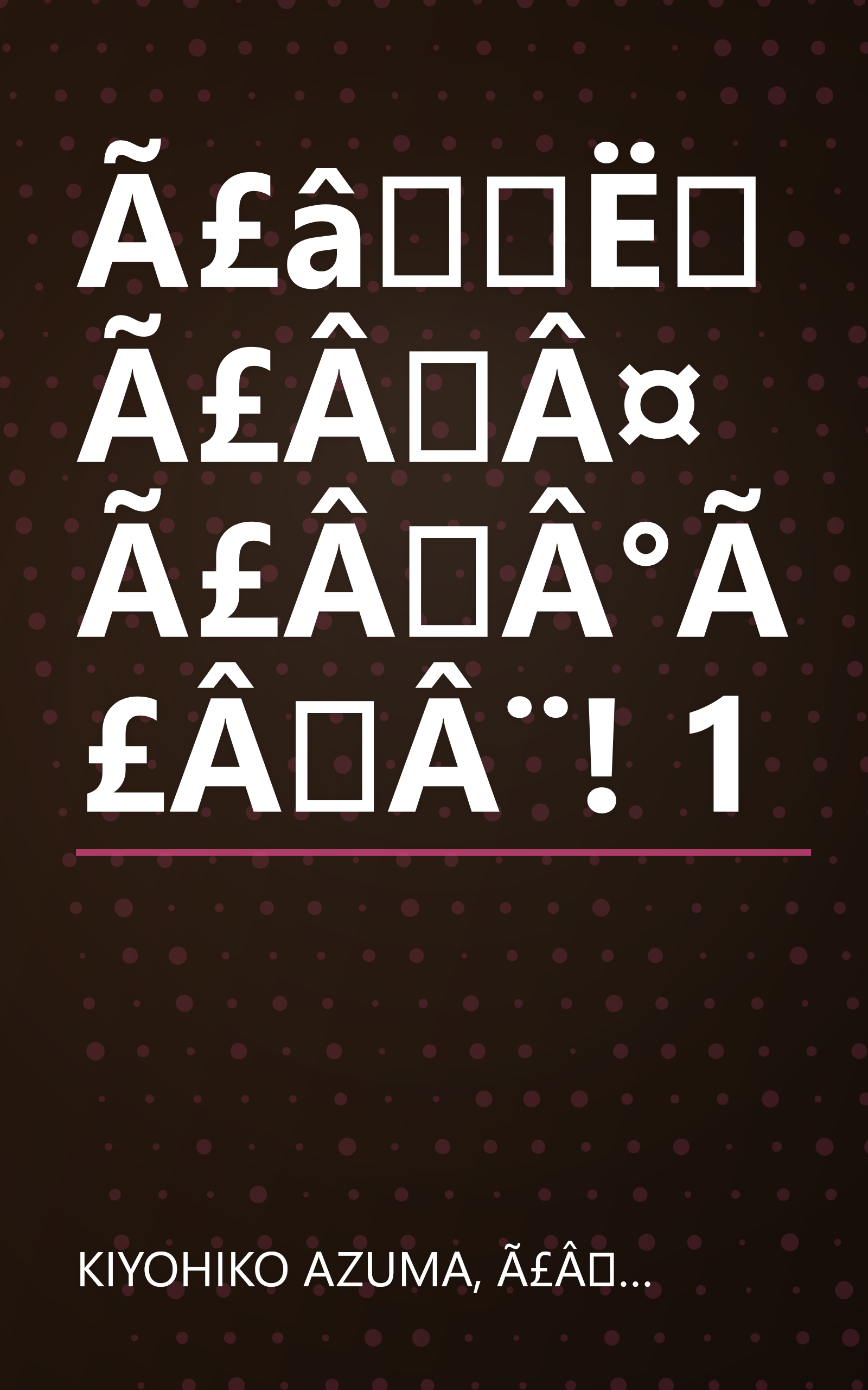 Ã£âËÃ£ÂÂ¤Ã£ÂÂ°Ã£ÂÂ¨! 1 book cover