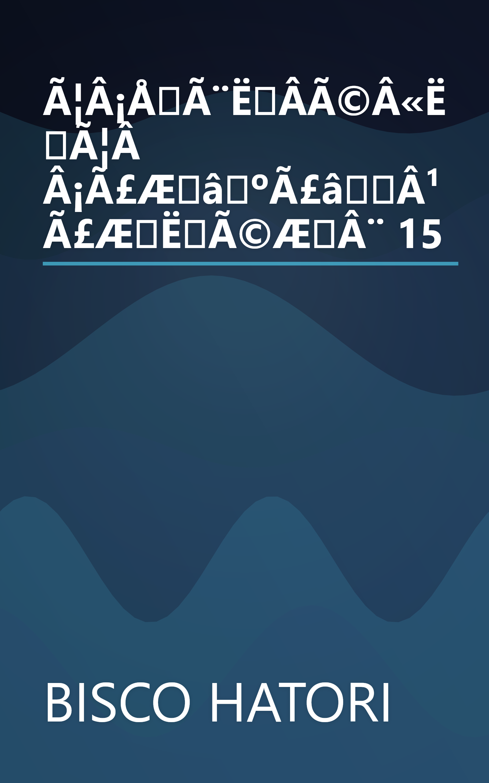 Ã¦Â¡ÅÃ¨ËÂ­Ã©Â«ËÃ¦Â Â¡Ã£ÆâºÃ£âÂ¹Ã£ÆËÃ©ÆÂ¨ 15 book cover