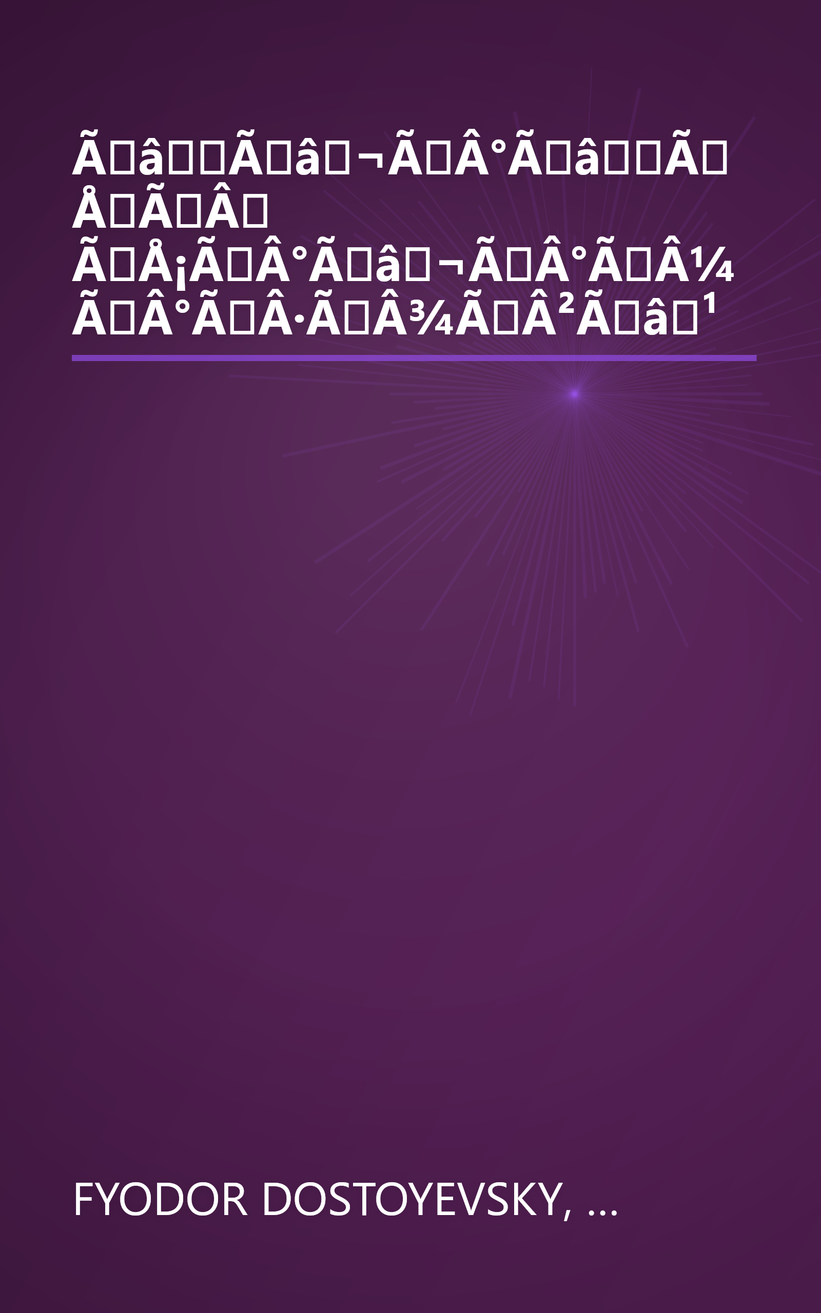 ÃâÃâ¬ÃÂ°ÃâÃÅÃÂ ÃÅ¡ÃÂ°Ãâ¬ÃÂ°ÃÂ¼ÃÂ°ÃÂ·ÃÂ¾ÃÂ²Ãâ¹ book cover