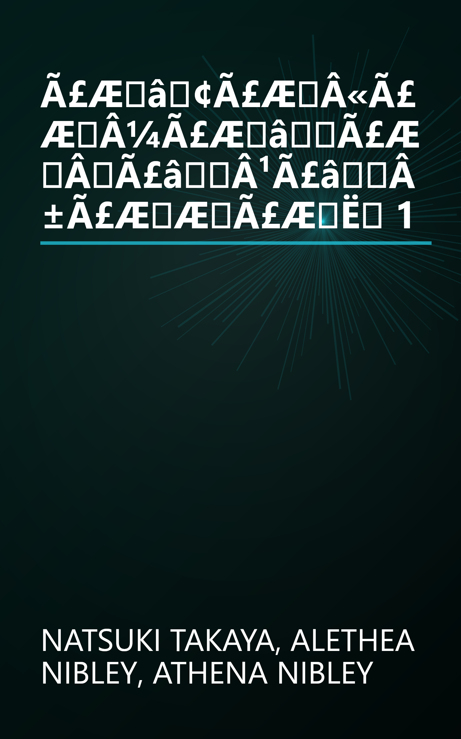 Ã£Æâ¢Ã£ÆÂ«Ã£ÆÂ¼Ã£ÆâÃ£ÆÂÃ£âÂ¹Ã£âÂ±Ã£ÆÆÃ£ÆË 1 book cover