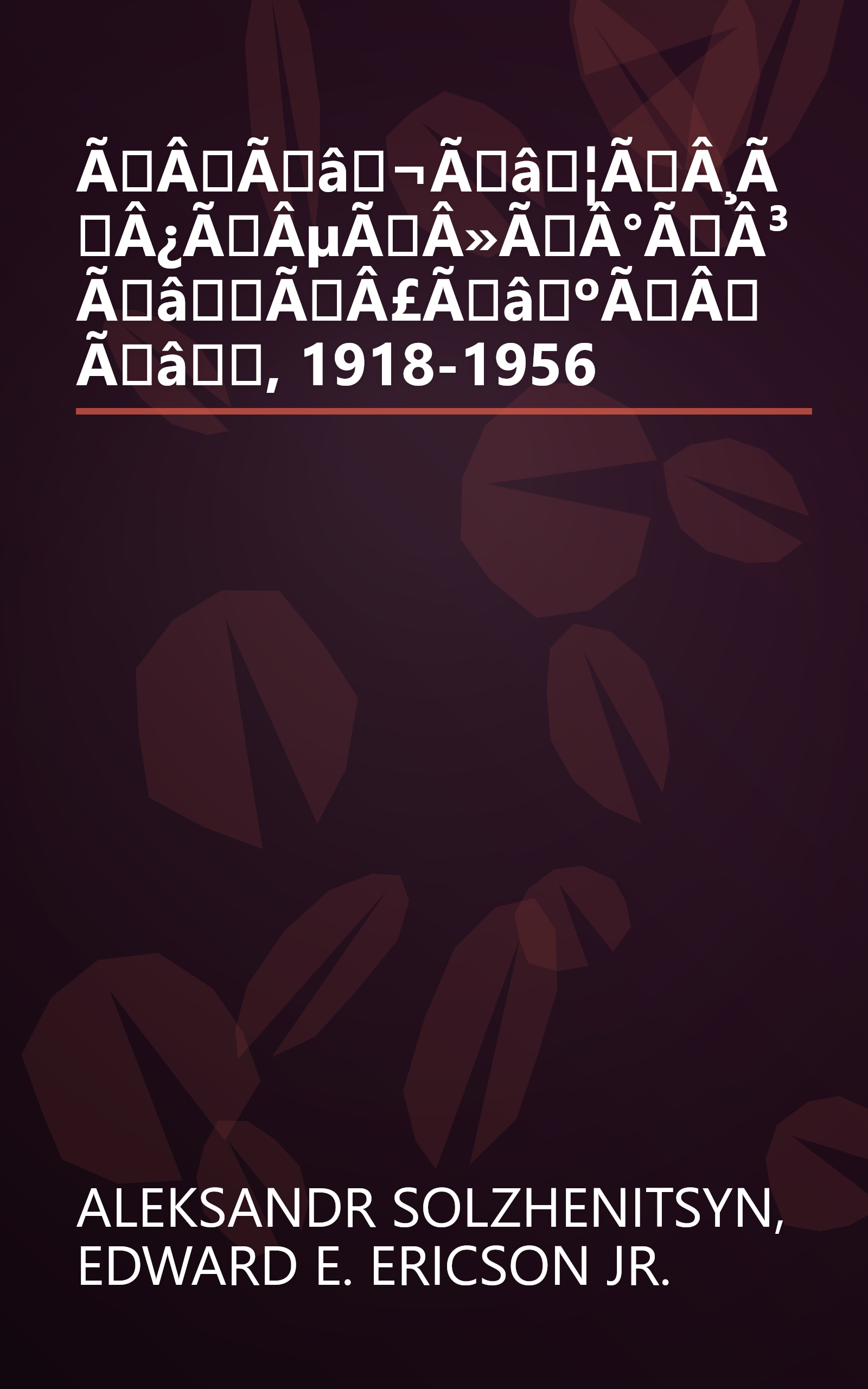 ÃÂÃâ¬Ãâ¦ÃÂ¸ÃÂ¿ÃÂµÃÂ»ÃÂ°ÃÂ³ ÃâÃÂ£ÃâºÃÂÃâ, 1918-1956 book cover
