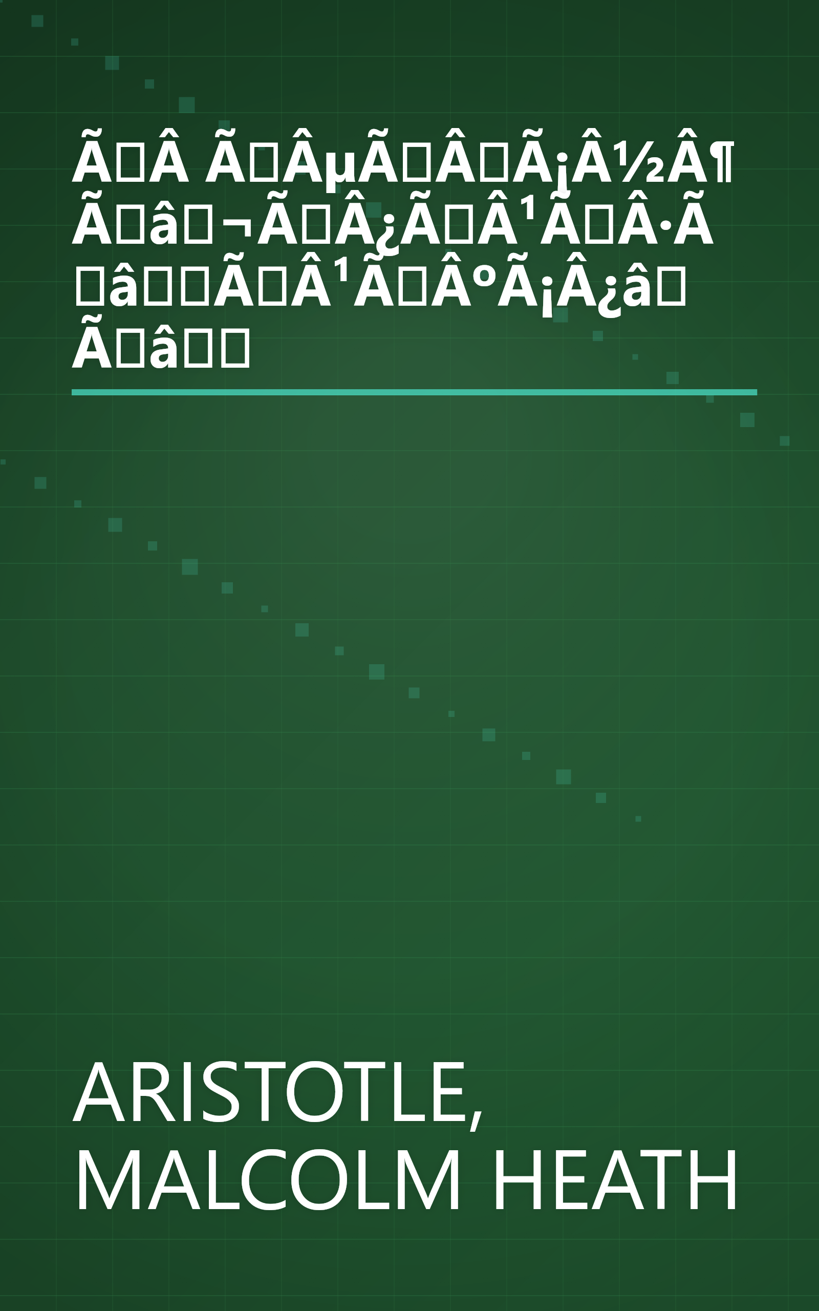 ÃÂ ÃÂµÃÂÃ¡Â½Â¶ Ãâ¬ÃÂ¿ÃÂ¹ÃÂ·ÃâÃÂ¹ÃÂºÃ¡Â¿â Ãâ book cover