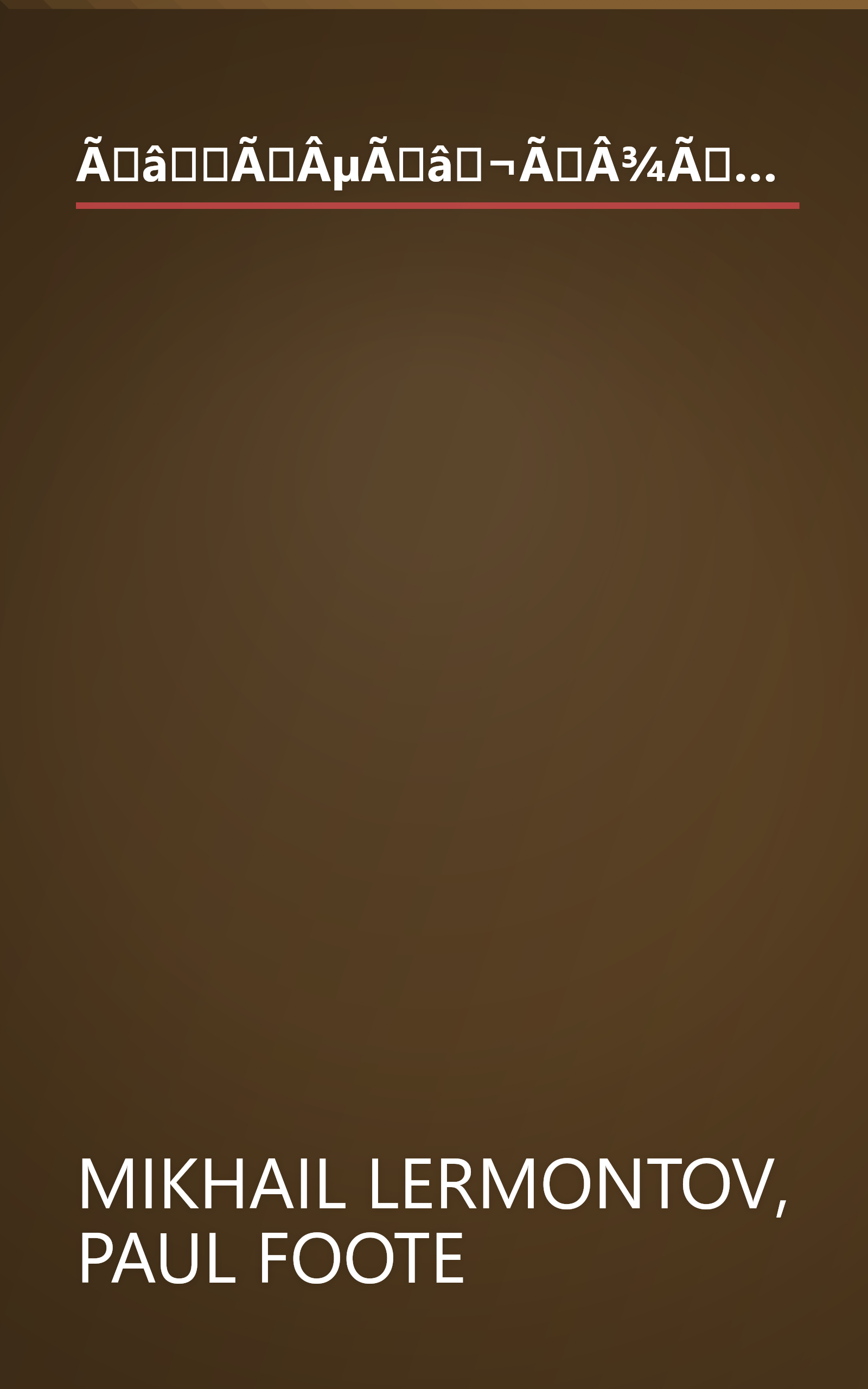 ÃâÃÂµÃâ¬ÃÂ¾ÃÂ¹ ÃÂ½ÃÂ°ÃËÃÂµÃÂ³ÃÂ¾ ÃÂ²Ãâ¬ÃÂµÃÂ¼ÃÂµÃÂ½ÃÂ¸ book cover