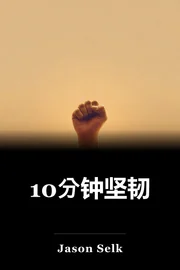 10分硬度 book cover