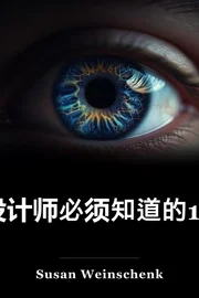 100个设计师需要了解的人 book cover