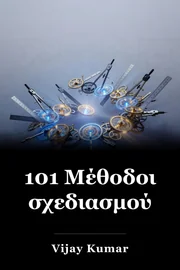 101 Μέθοδοι σχεδιασμού book cover