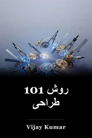 101 روش طراحی book cover