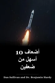 10x أسهل من 2x book cover